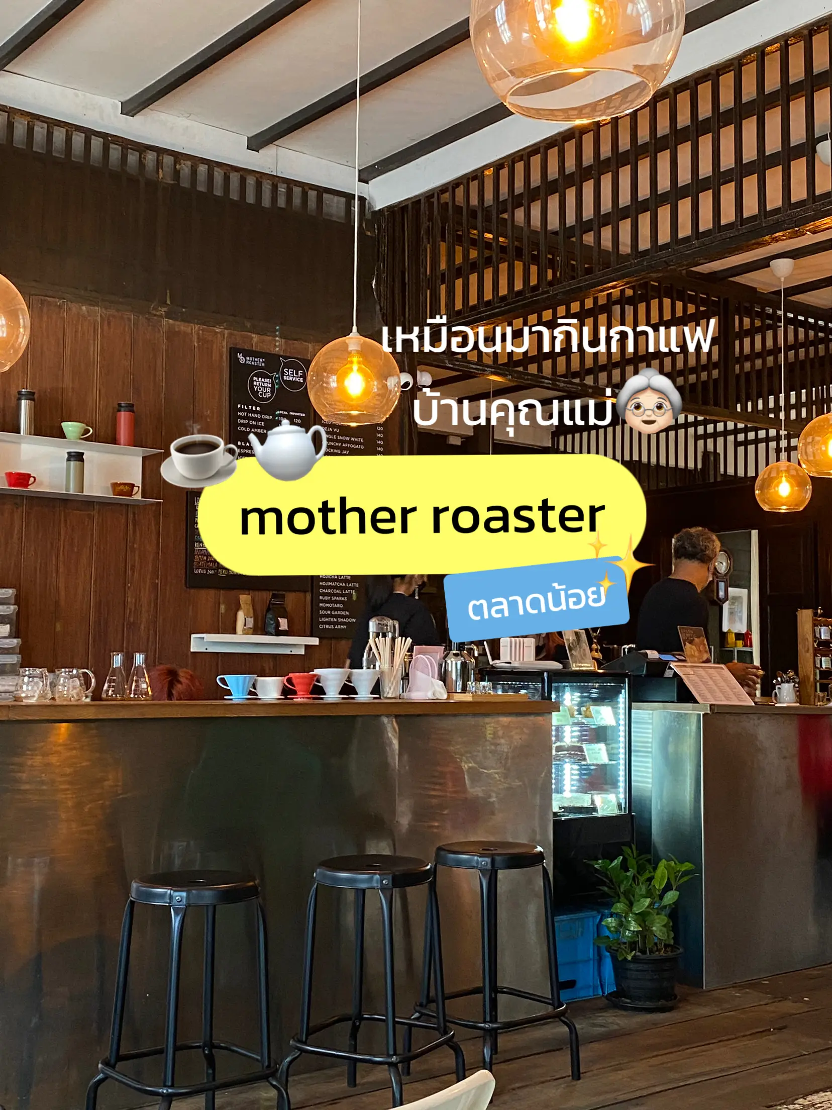จิบกาแฟบ้านคุณแม่👵🏻 mother roaster ตลาดน้อย | แกลเลอรีที่โพสต์โดย Nutcha🫐🪽 | Lemon8