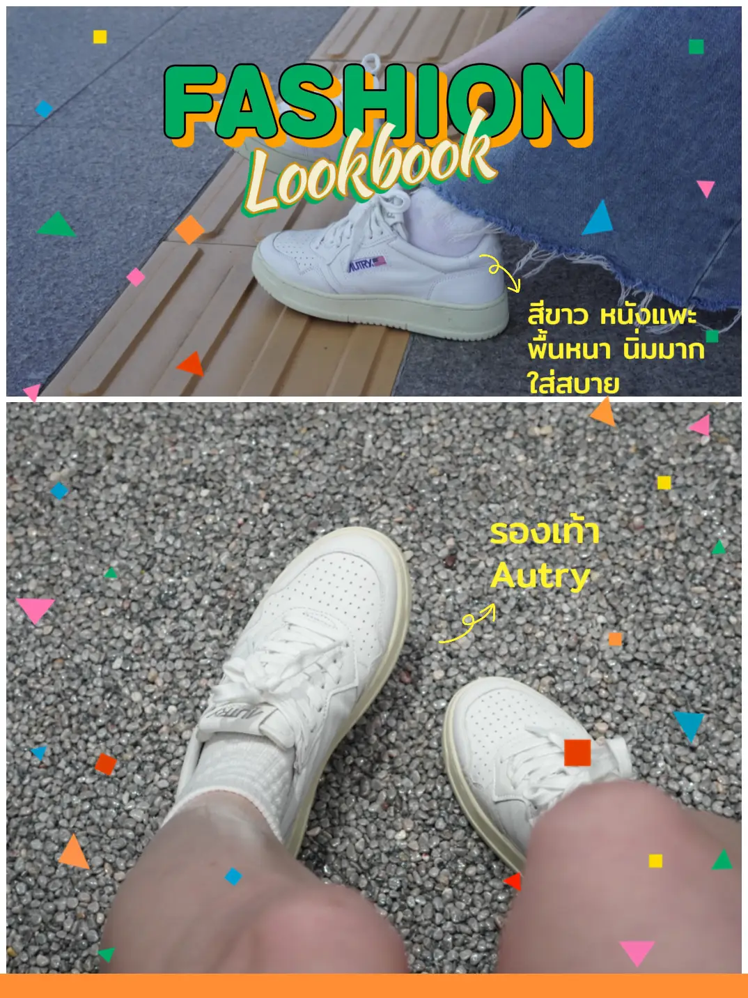 รองเท้า AUTRY ควรมั้ย 👟 | แกลเลอรีที่โพสต์โดย lifestyle.diary | Lemon8