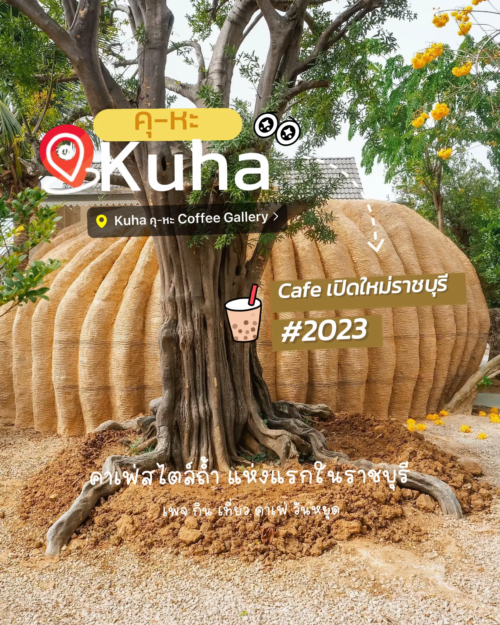 Kuha คุ-หะ คาเฟ่เปิดใหม่ในราชบุรี🥰 | แกลเลอรีที่โพสต์โดย กินเที่ยวคาเฟ่ ...