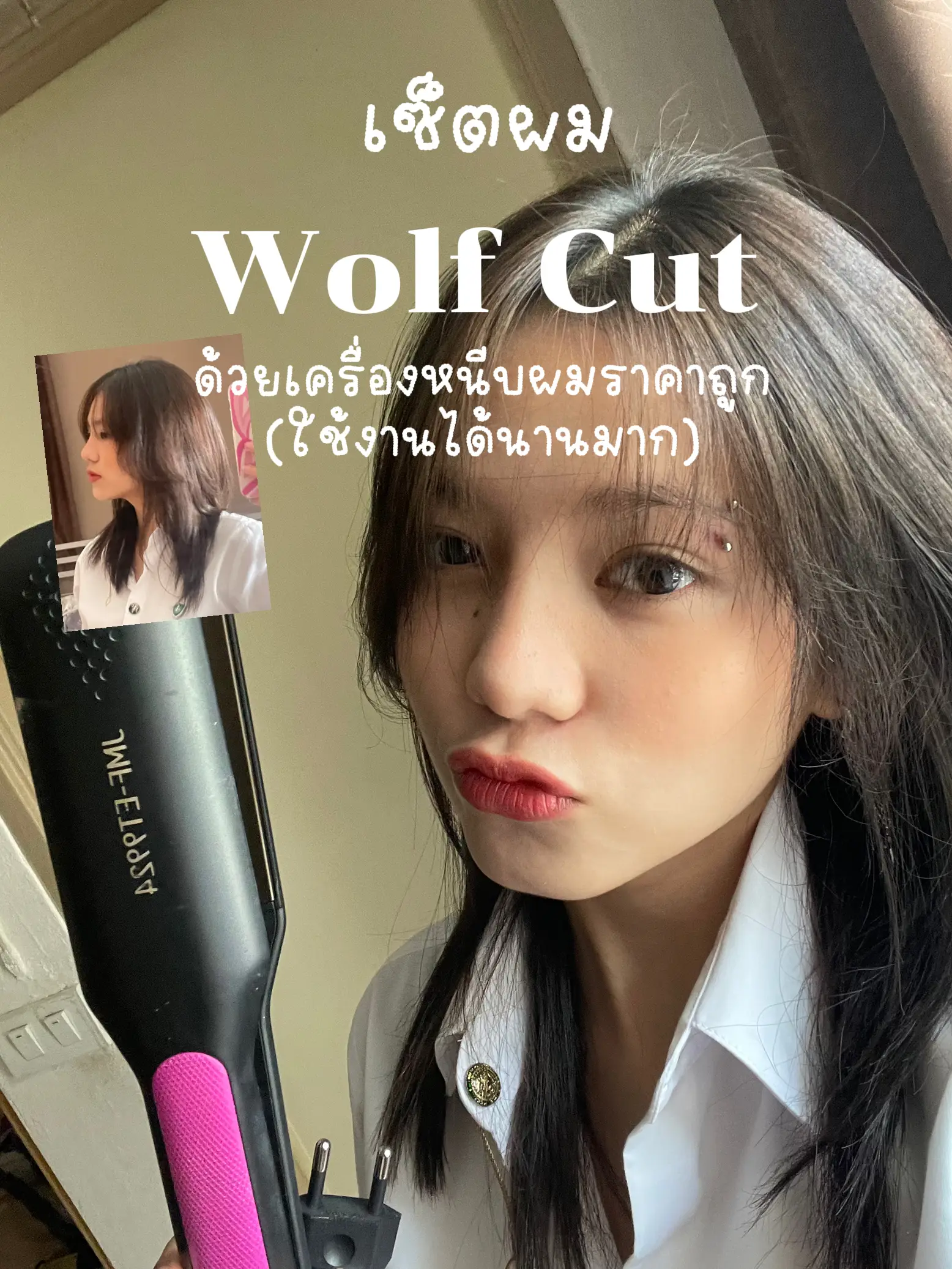 เซ็ตผมทรง Wolf cut ยังไง? | แกลเลอรีที่โพสต์โดย バム | Lemon8