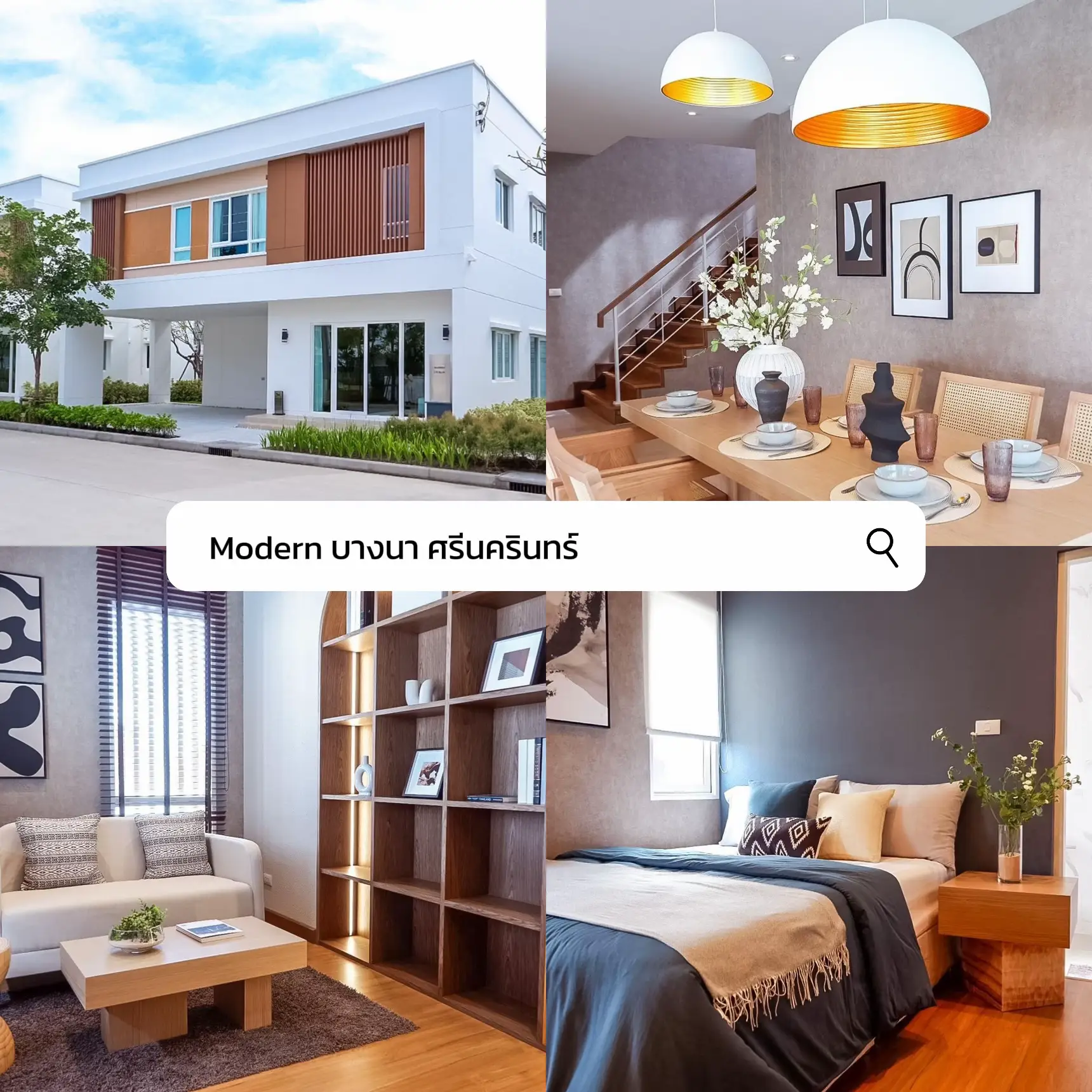 Modern บางนา ศรีนครินทร์ | แกลเลอรีที่โพสต์โดย Saleela.C | Lemon8