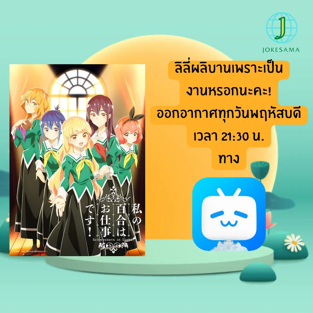 Anime Yuri การค้นหาใน Lemon8