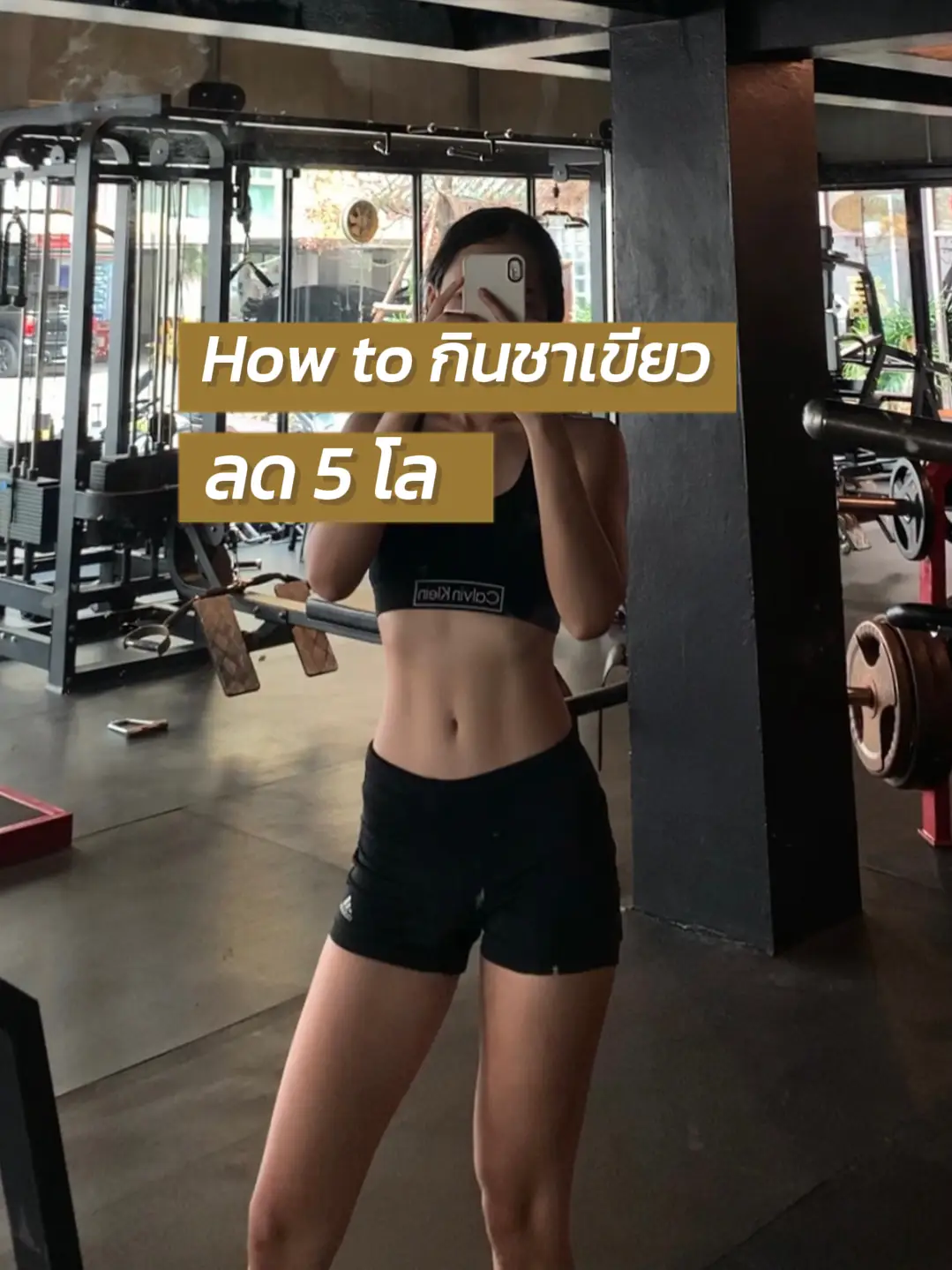 How to กินชาเขียว จนนนลด 5 โล | วิดีโอที่เผยแพร่โดย Parapatt | Lemon8