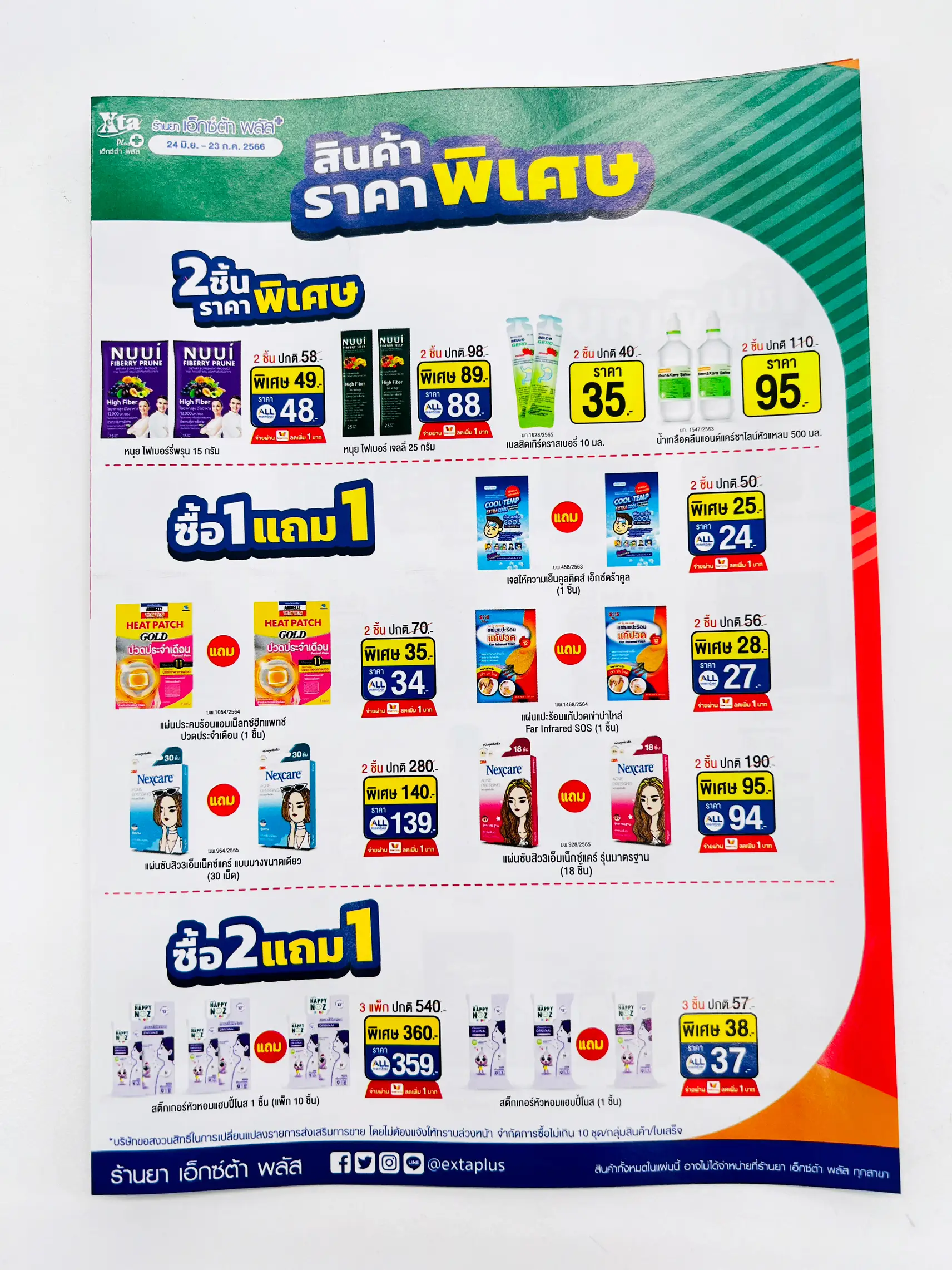 แผ่นแปะร้อนใน 7-11 - การค้นหาใน Lemon8