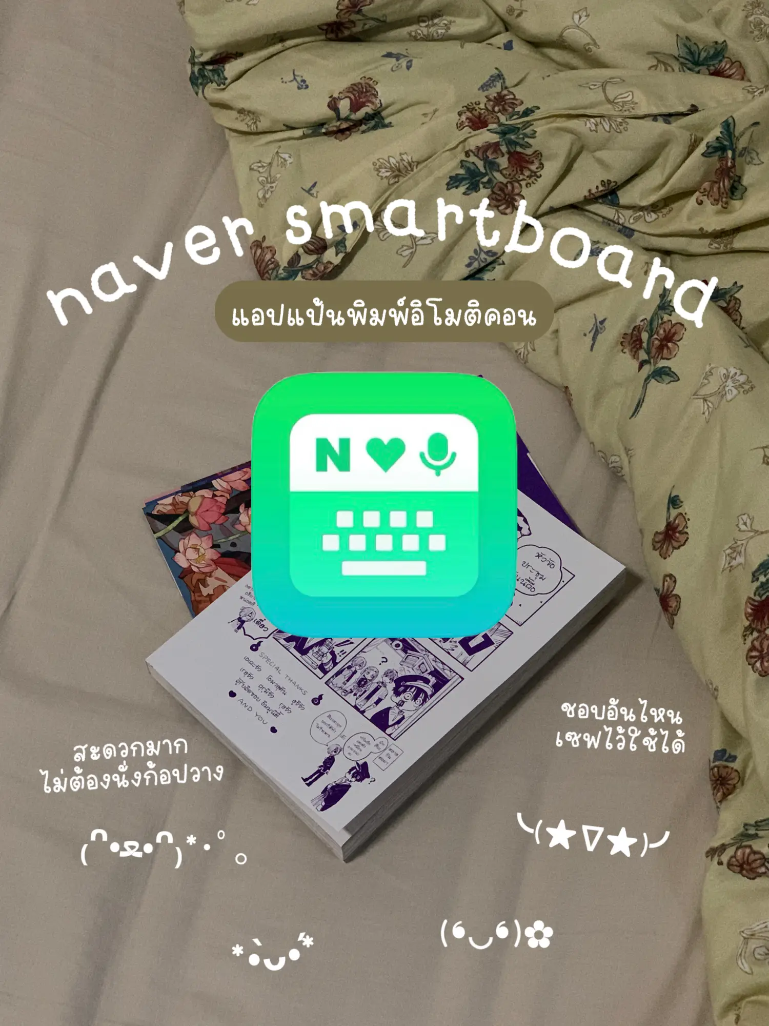 naver smartboard แอปแป้นพิมพ์อิโมติคอน สะดวกมาก ♥♥ 𓈒 | แกลเลอรีที่โพสต์ ...