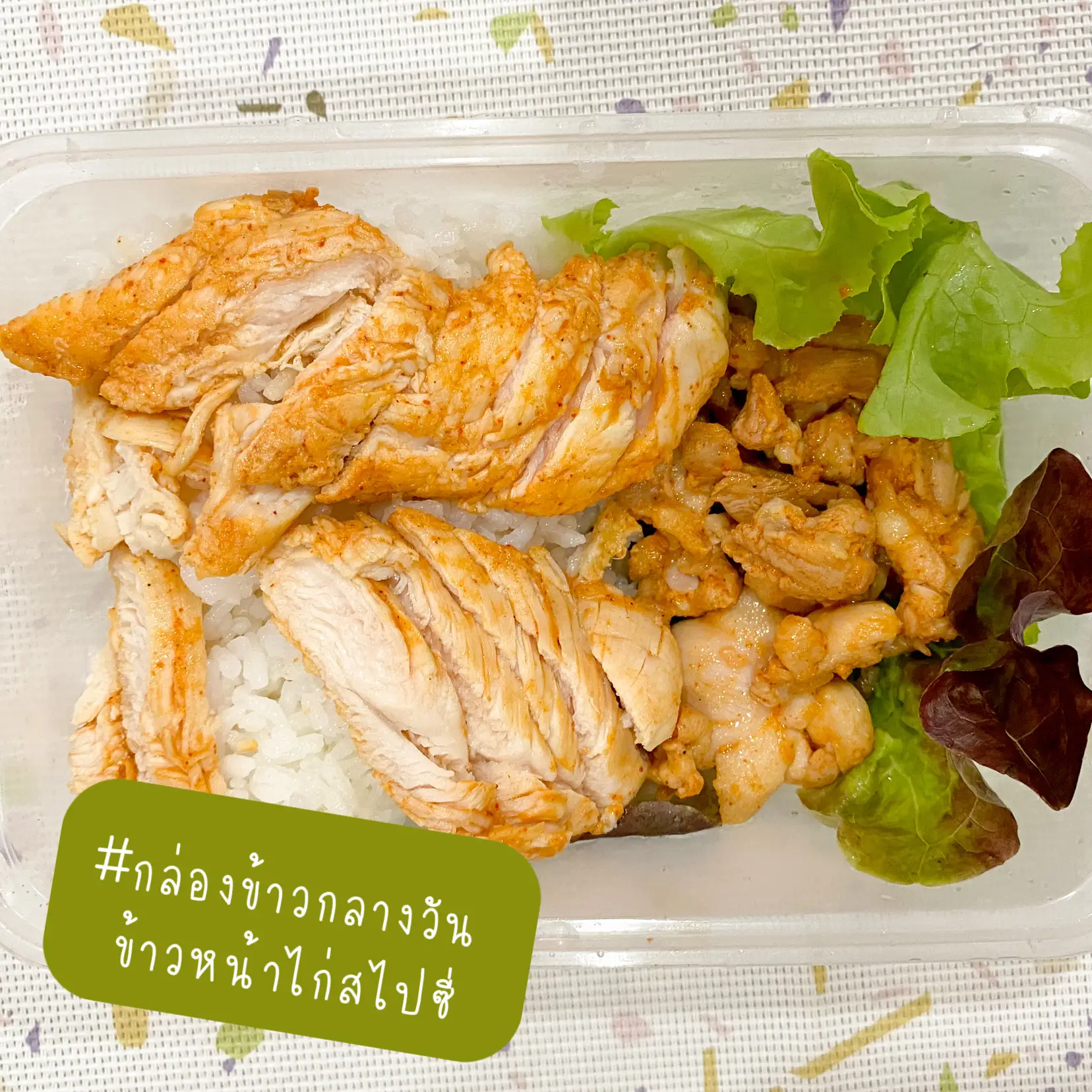 ข้าวหน้าไก่สไปซี่ | Gallery posted by Zo.zoi | Lemon8