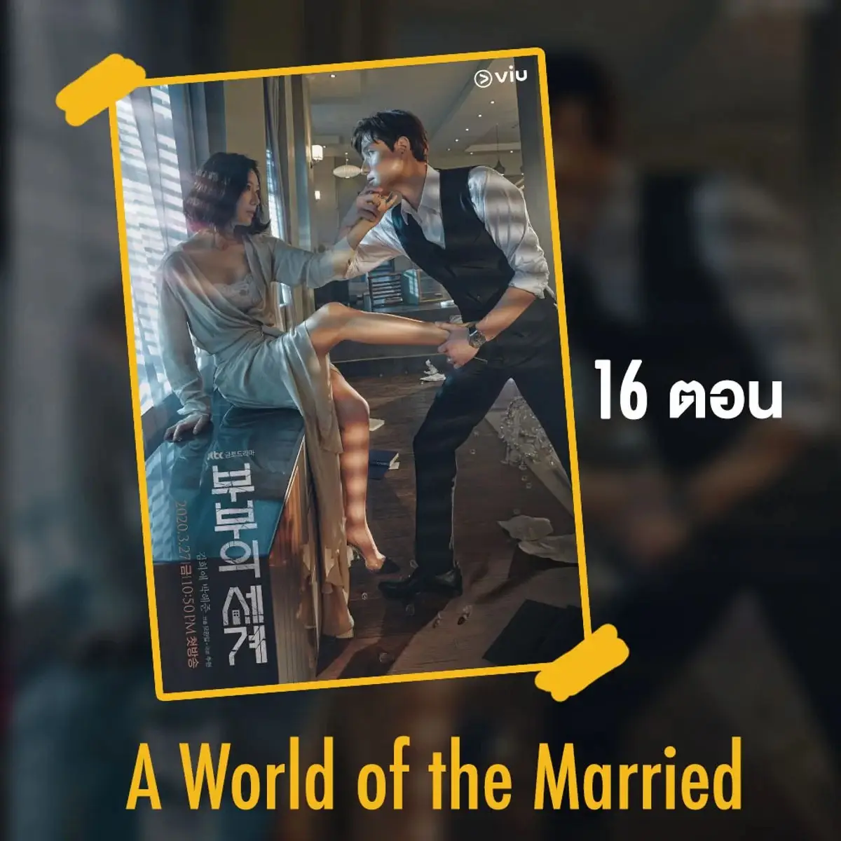 แนะนำ 20 ซีรีส์ใน #VIU สนุกครบรส ดูเพลินทั้งคืน! | Gallery posted by Sale Here | Lemon8