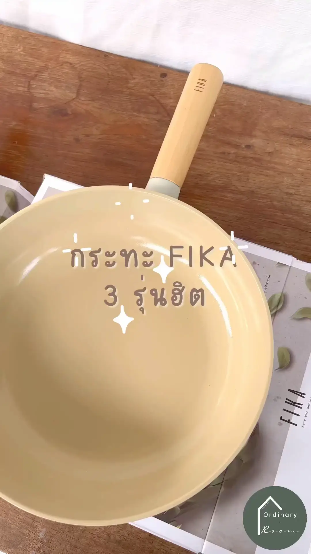 กระทะ FIKA ปลอดภัยจริงมั้ยย ⁉️ | วิดีโอที่เผยแพร่โดย TOMIHOMI ZAKKA | Lemon8