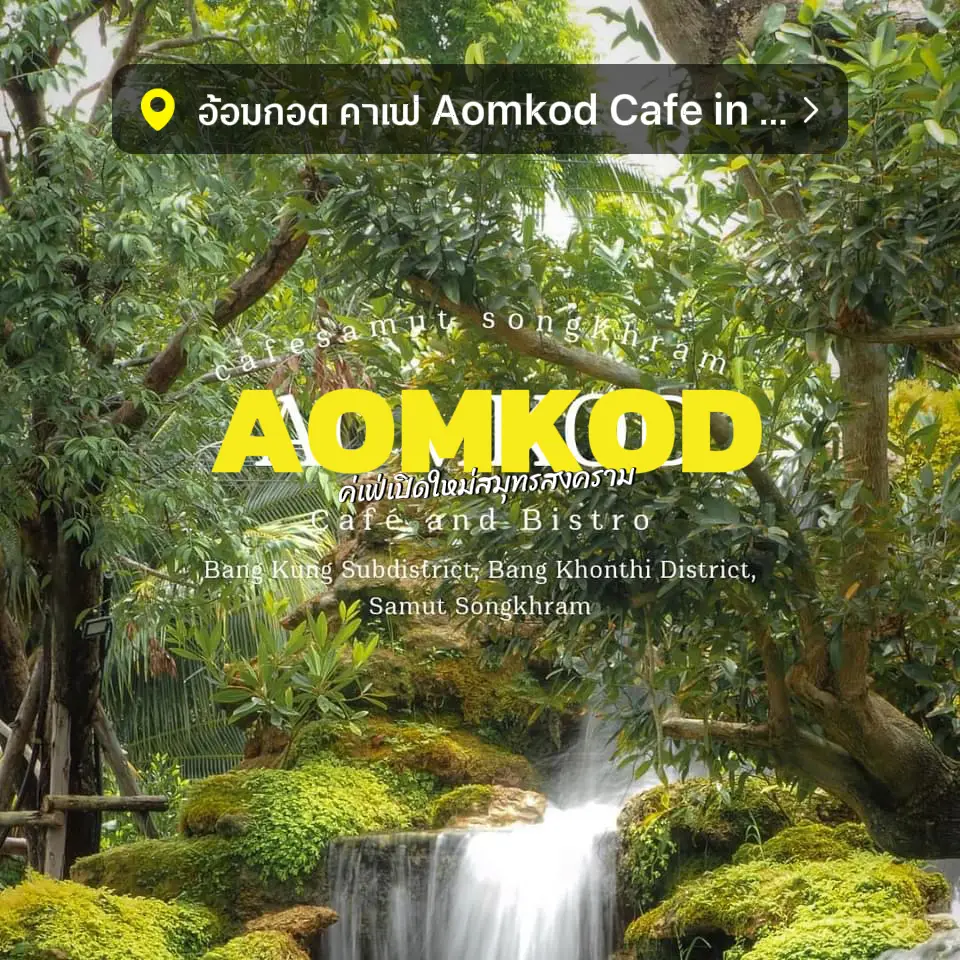 Aomkod Cafeはアンパワーにあるカフェです。 最新のオープンカフェ | กินเที่ยวคาเฟ่が投稿したフォトブック | Lemon8