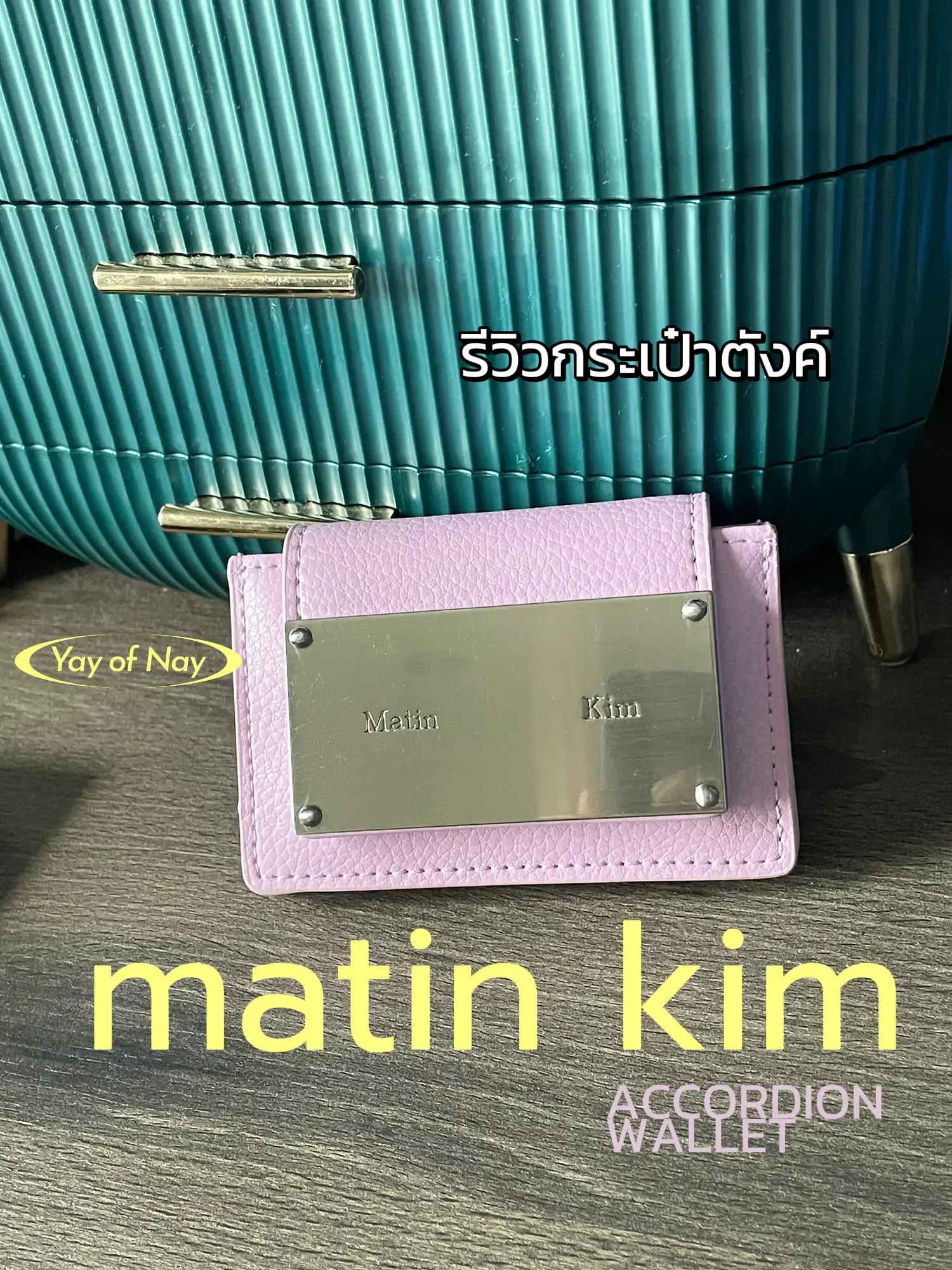 รีวิวกระเป๋าตัง Matin Kim ใส่ของได้เยอะจริงมั้ย | แกลเลอรีที่โพสต์โดย ...