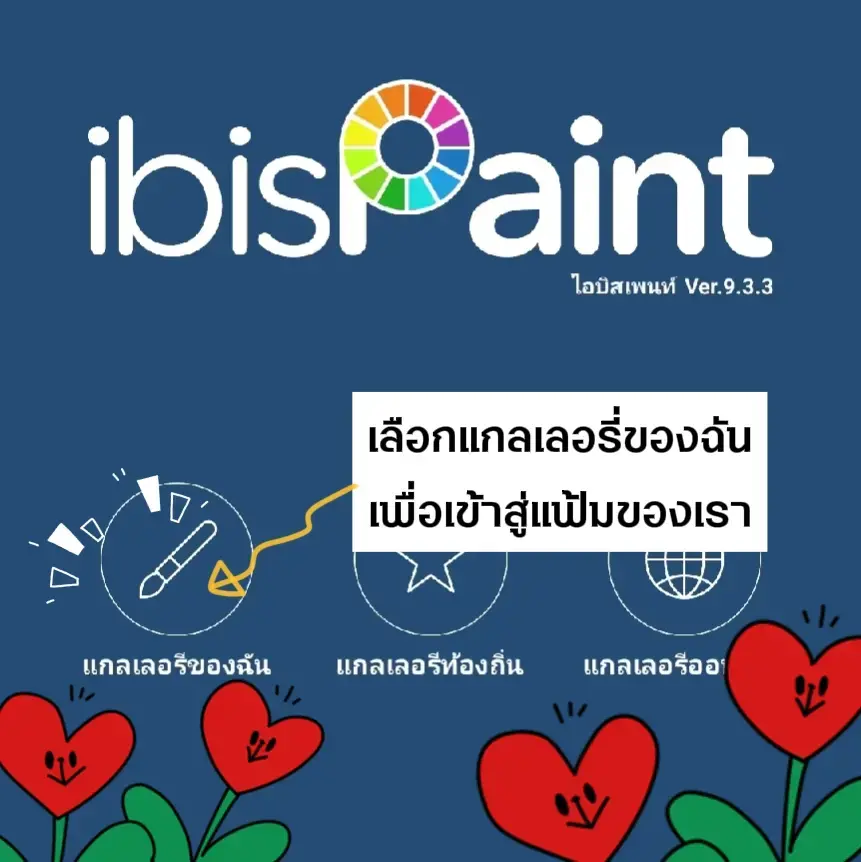 รีวิว | Ibispaint แอพวาดรูปฟรีสุดปัง🎨 | แกลเลอรีที่โพสต์โดย Jiphata | Lemon8