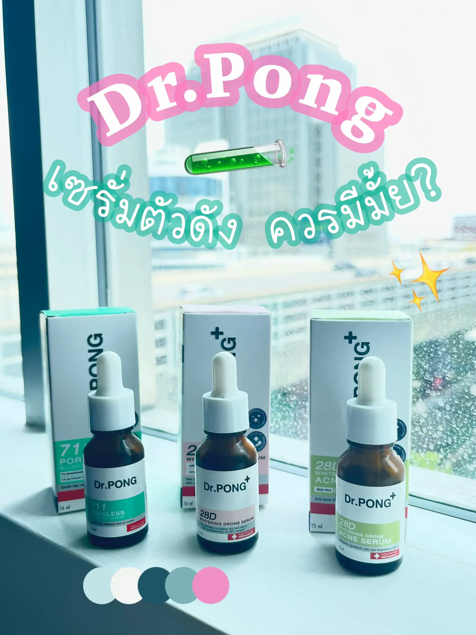 รวมรีวิวDr.pong ดีจริงมั้ย? ทำไมคนใช้เยอะ? | แกลเลอรีที่โพสต์โดย ...