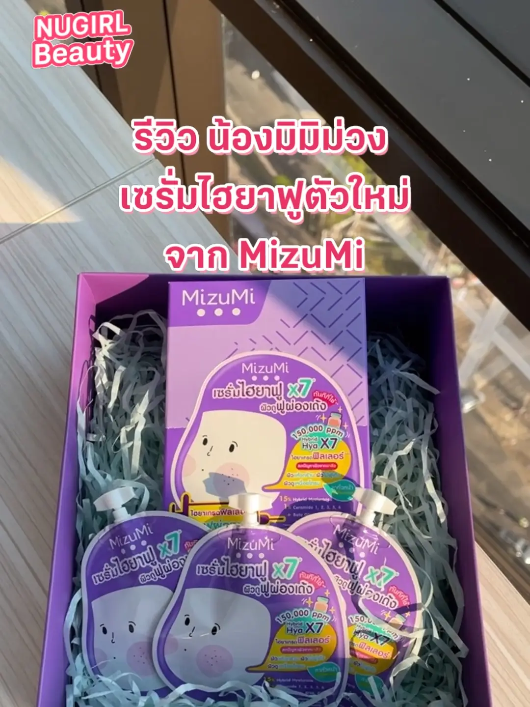 💜MizuMiの新しいHyafuセラム、Nong Mimi Purpleのレビュー | NUGIRL DEK-Dの投稿動画 | Lemon8