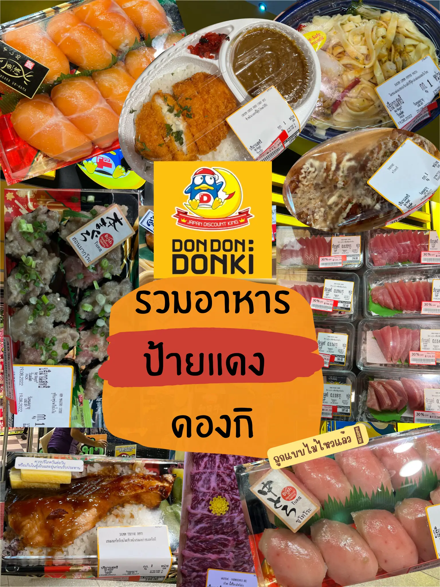 💛 DONKI ป้ายแดงรอบดึกมีอะไรบ้างน้า 😋 | Gallery posted by Aommiespsr | Lemon8