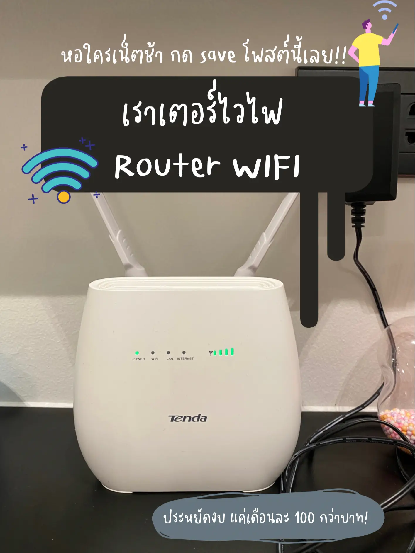Wifi พกพา ของชาวเด็กหอ/คอนโด | วิดีโอที่เผยแพร่โดย ฝุ่นฝน | Lemon8