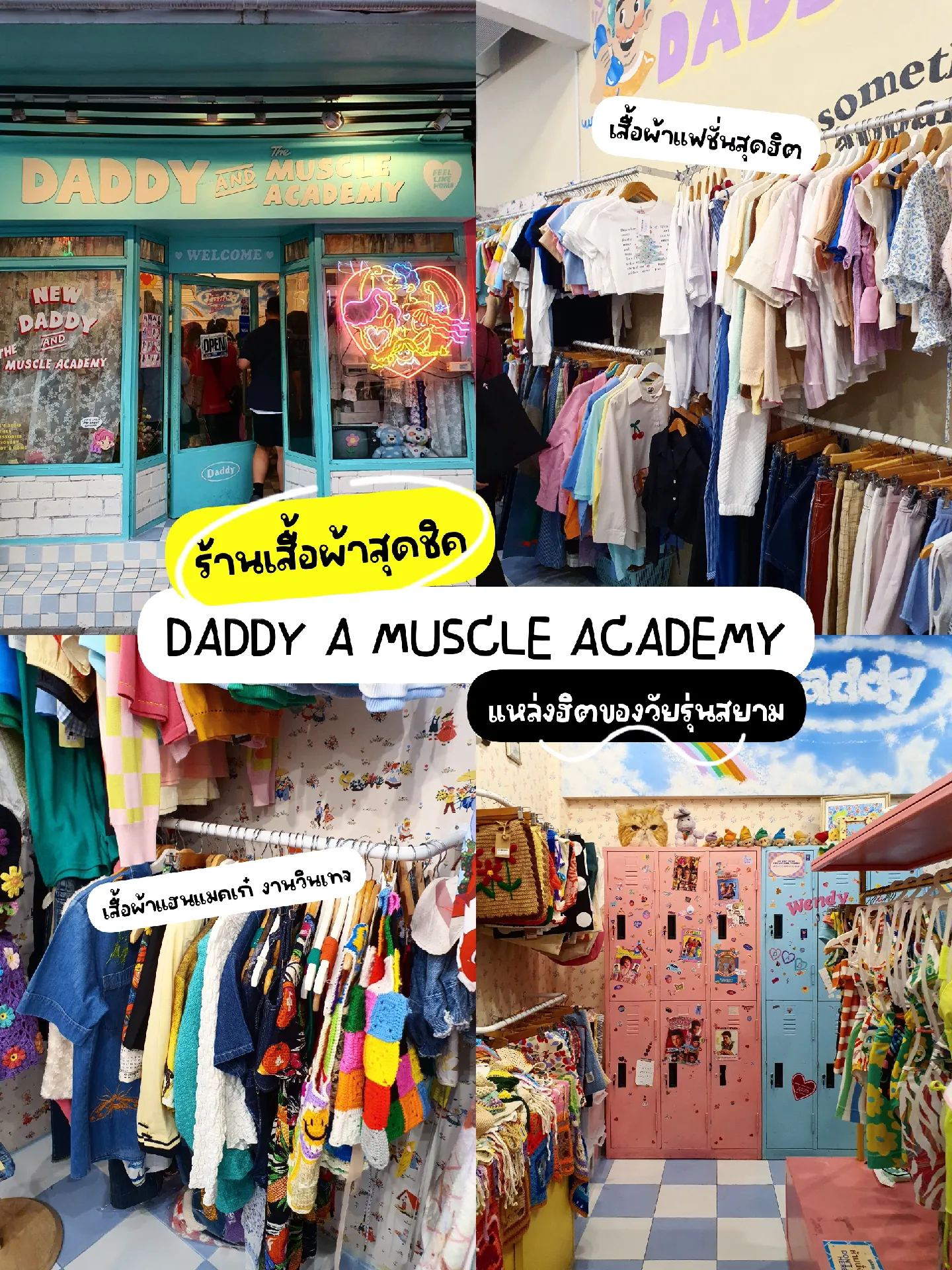 ร้านเสื้อผ้าสายติสท์ต้อง Daddy & muscle academy 💫👕 | แกลเลอรีที่โพสต์ ...
