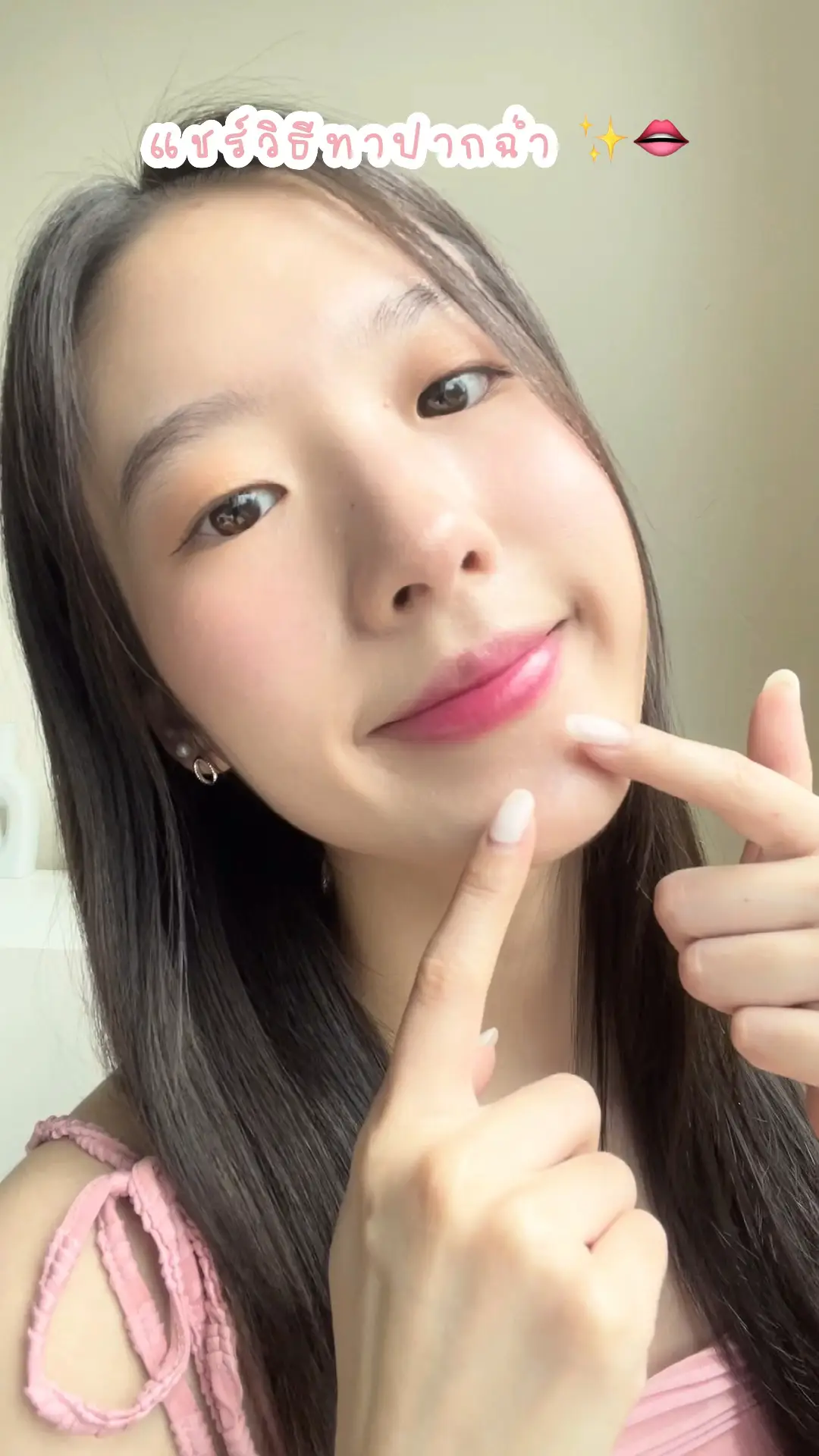 แชร์วิธีการทาปากให้น่ารักจุบุจุ๊บิ๊ 💓 | วิดีโอที่เผยแพร่โดย Prin_panissara | Lemon8