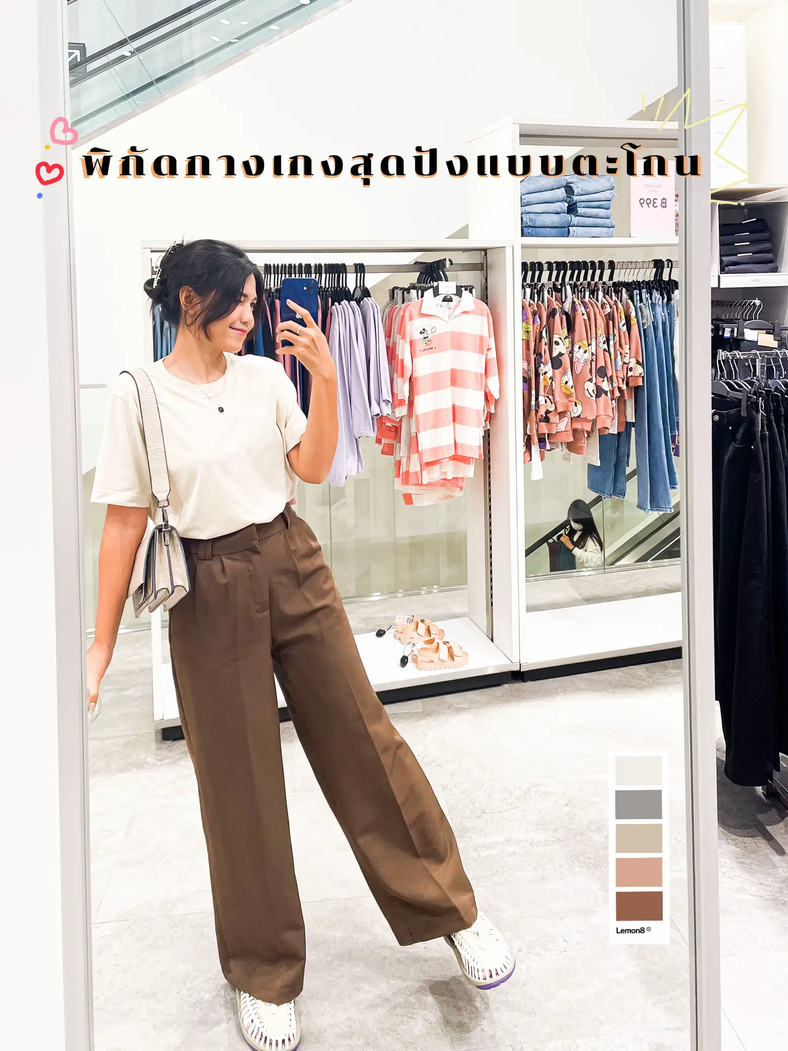 พิกัดกางเกงโคตรปัง300%! | แกลเลอรีที่โพสต์โดย its sta | Lemon8