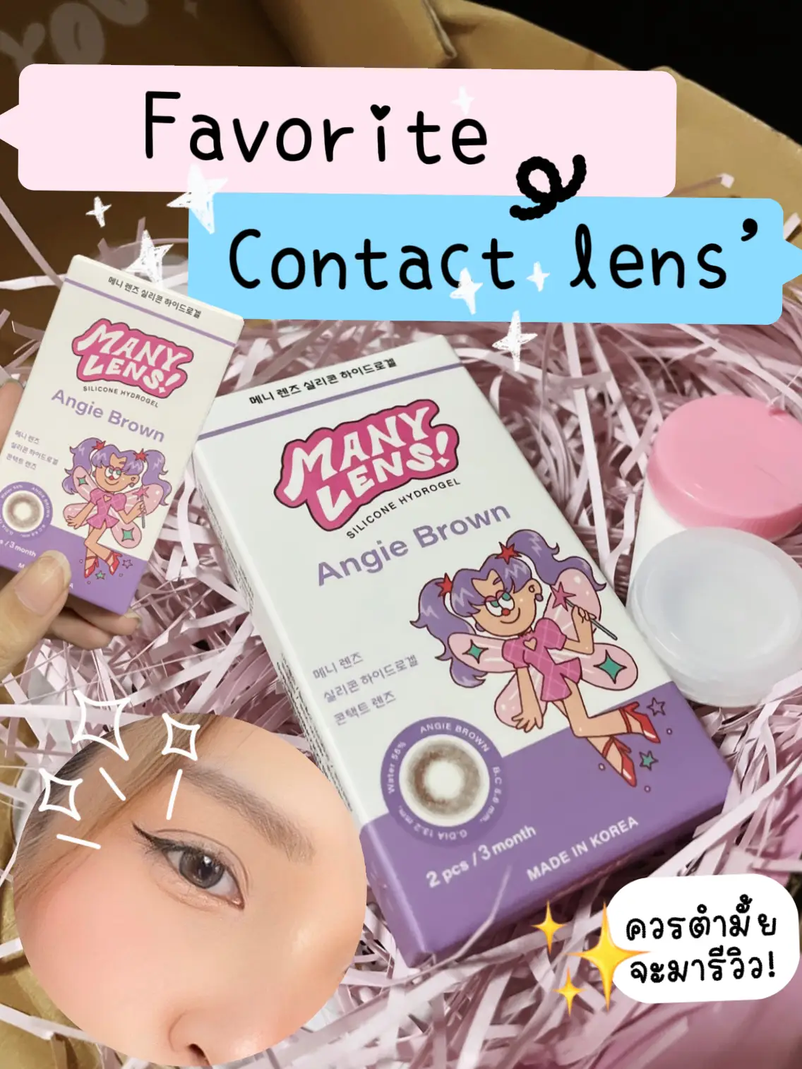 ‘รีวิวContact Lensตัวฮิต ตามีประกาย | แกลเลอรีที่โพสต์โดย ⌒ panitta🌷🎨🥂 | Lemon8
