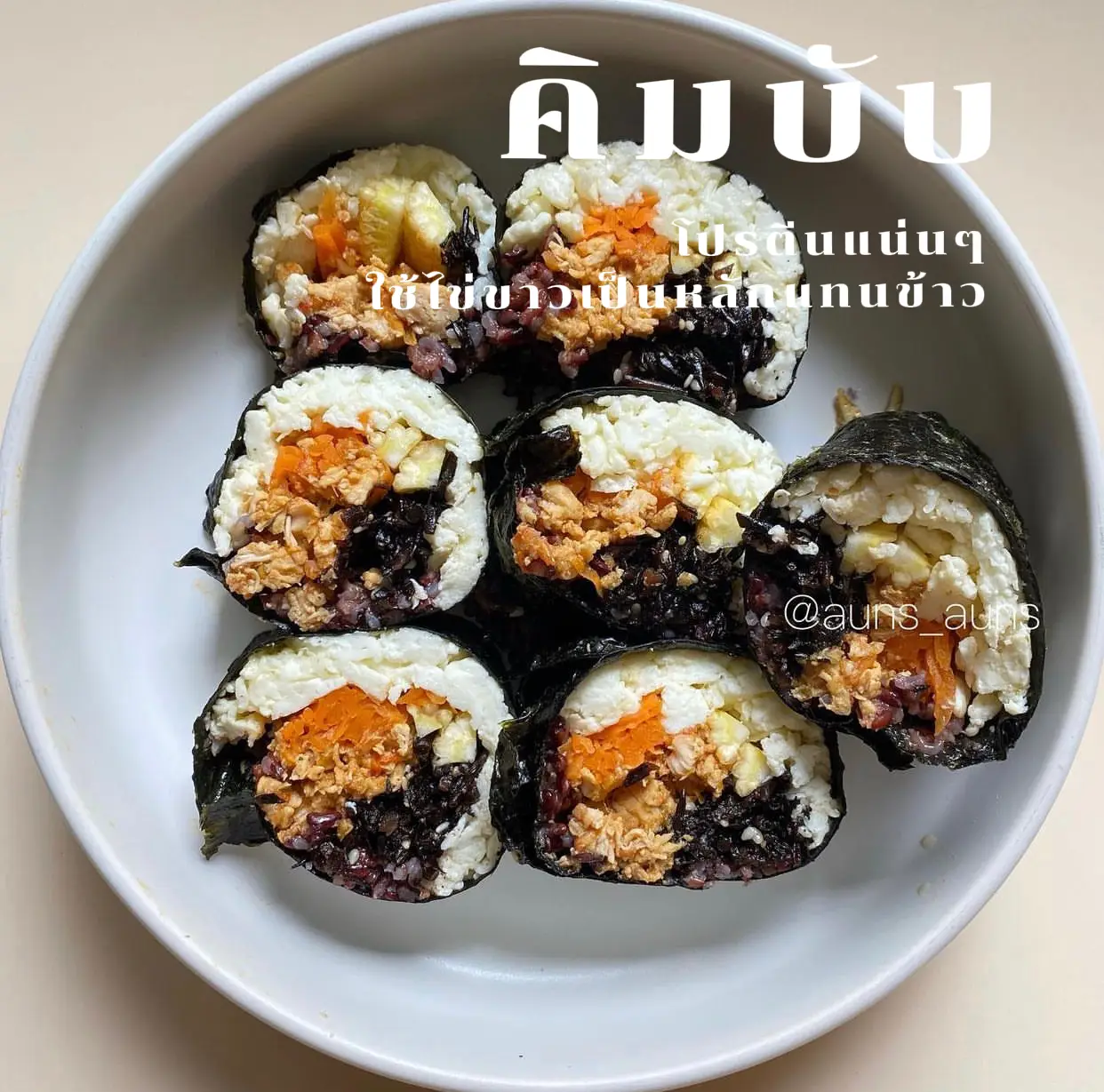 เมนูเฮลตี้ไม่น่าเบื่อนะ :) | แกลเลอรีที่โพสต์โดย auns_auns | Lemon8