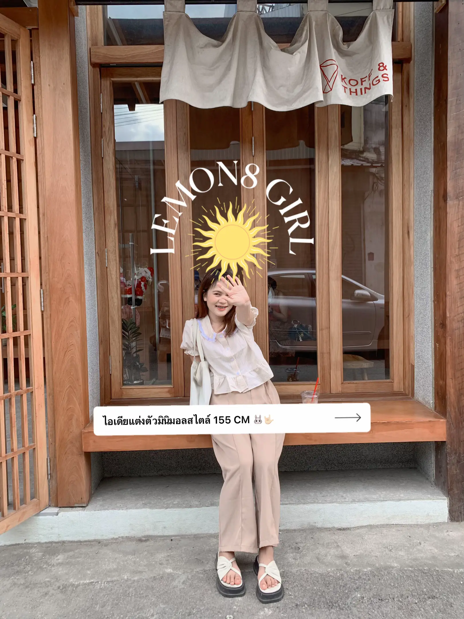 OOTD | ไอเดียแต่งตัวมินิมอลสไตล์ 155 CM 🐰🤟🏻🌷 | แกลเลอรีที่โพสต์โดย nunnoooo🐰🥯 | Lemon8