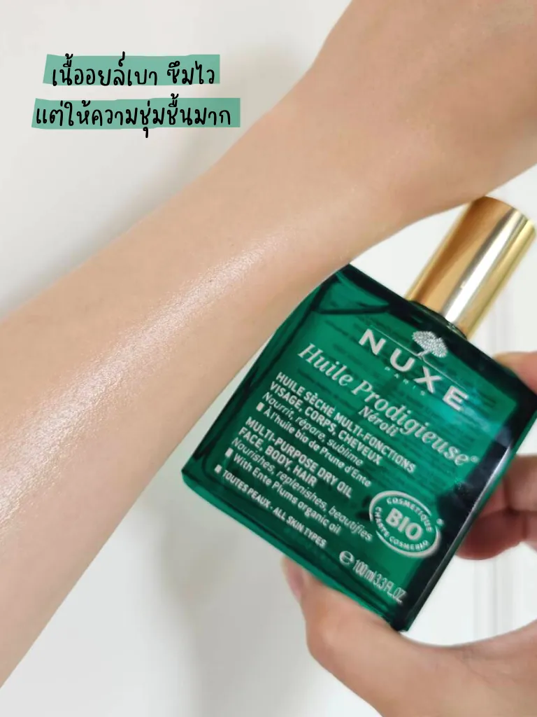 ออยล์บำรุงผิวสูตรออแกนิก 100% สูตรใหม่ จาก NUXE 💚 | แกลเลอรีที่โพสต์โดย MimiLovesLuxe | Lemon8