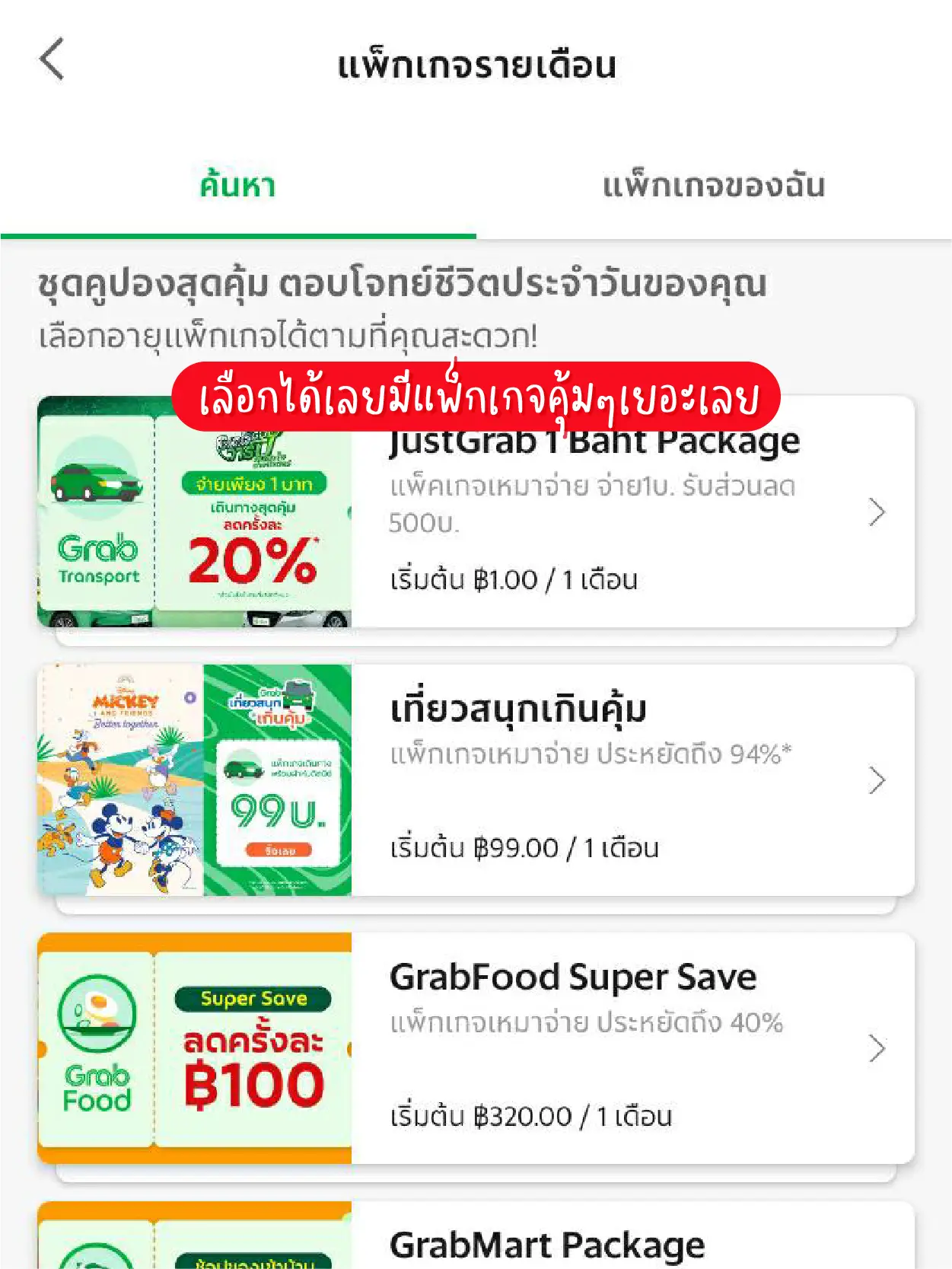 Grab แจกเงิน250บาทฟรี ทำยังไงมาดูกัน! | แกลเลอรีที่โพสต์โดย Linly ...