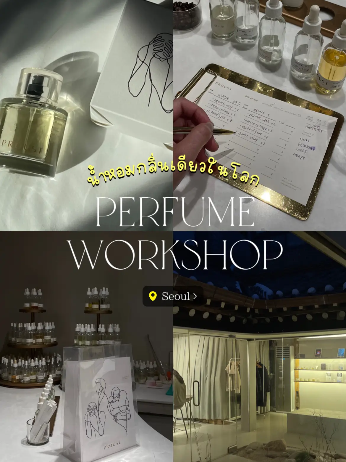 perfume workshop | ทำน้ำหอมกลิ่นเดียวในโลกที่เกาหลี 🤍 | แกลเลอรีที่โพสต์โดย mookerror | Lemon8