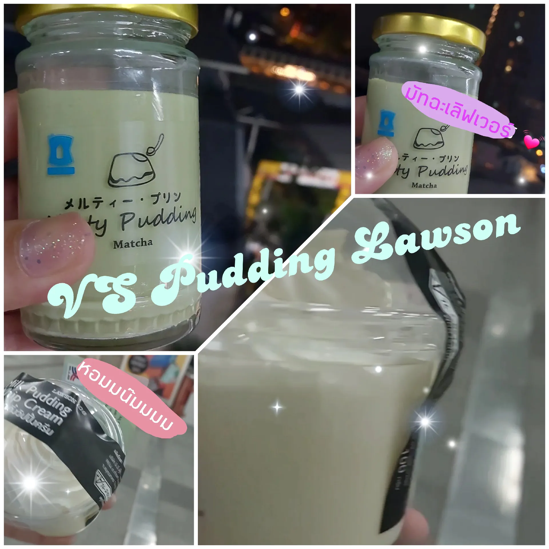 ศึกพุดดิ้ง lawson !! | แกลเลอรีที่โพสต์โดย cute_pe | Lemon8