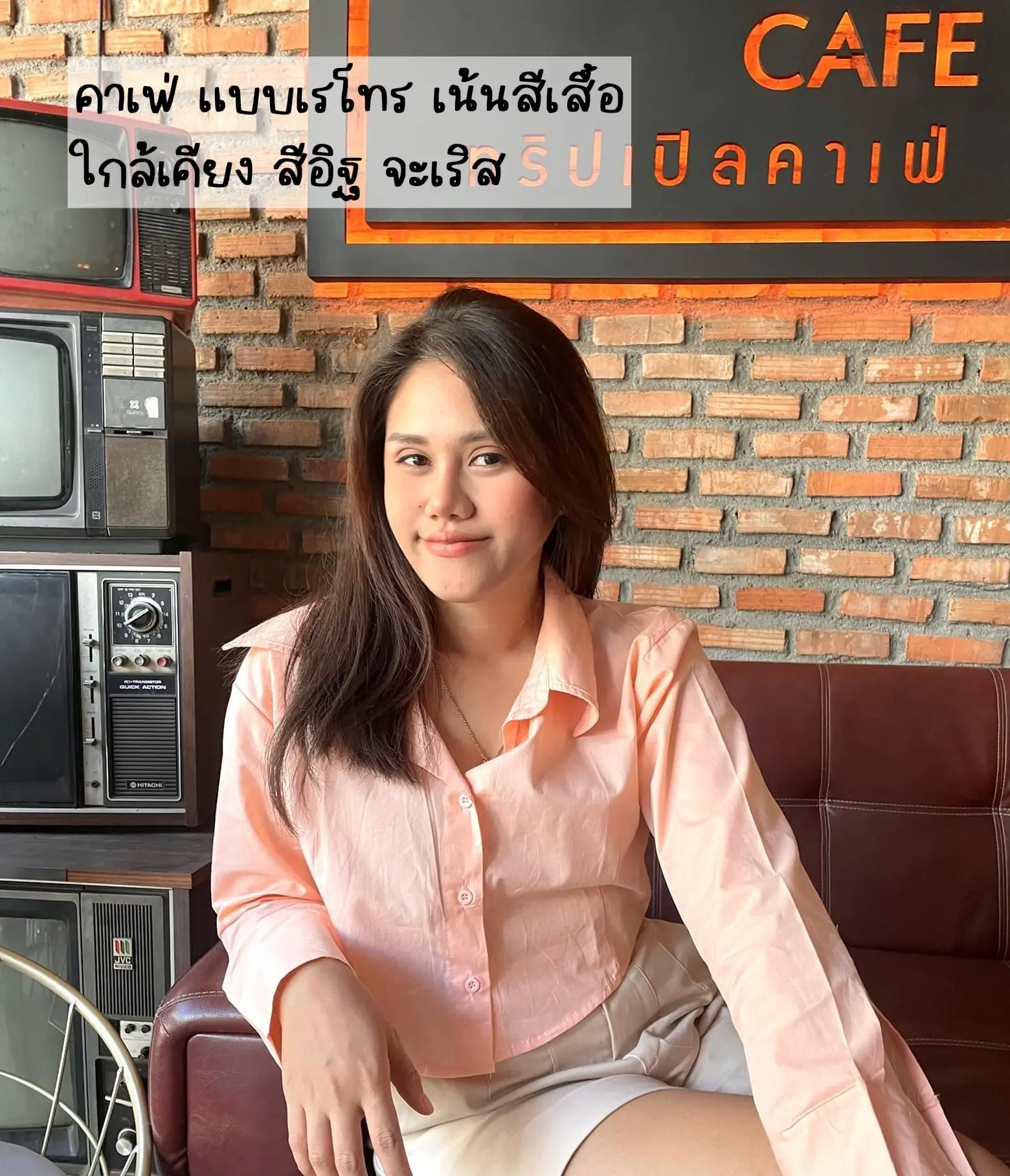 10 ลุค แต่งตัวไปคาเฟ่ ยังไงให้ดูแต่งตัวเป็น | แกลเลอรีที่โพสต์โดย Milk Pa Ty | Lemon8