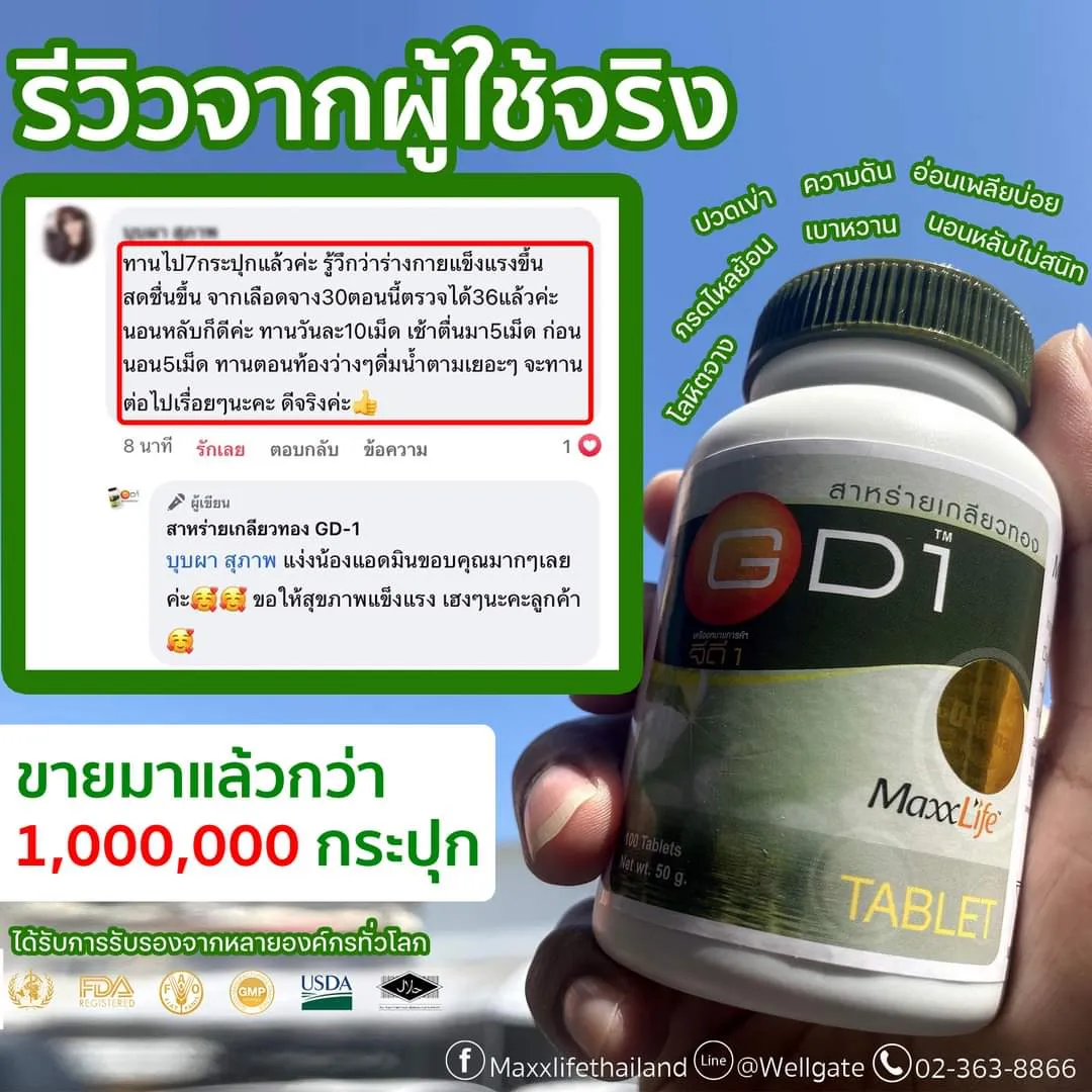 รีวิว สาหร่ายเกลียวทอง GD-1 | แกลเลอรีที่โพสต์โดย วรา พาขาย | Lemon8