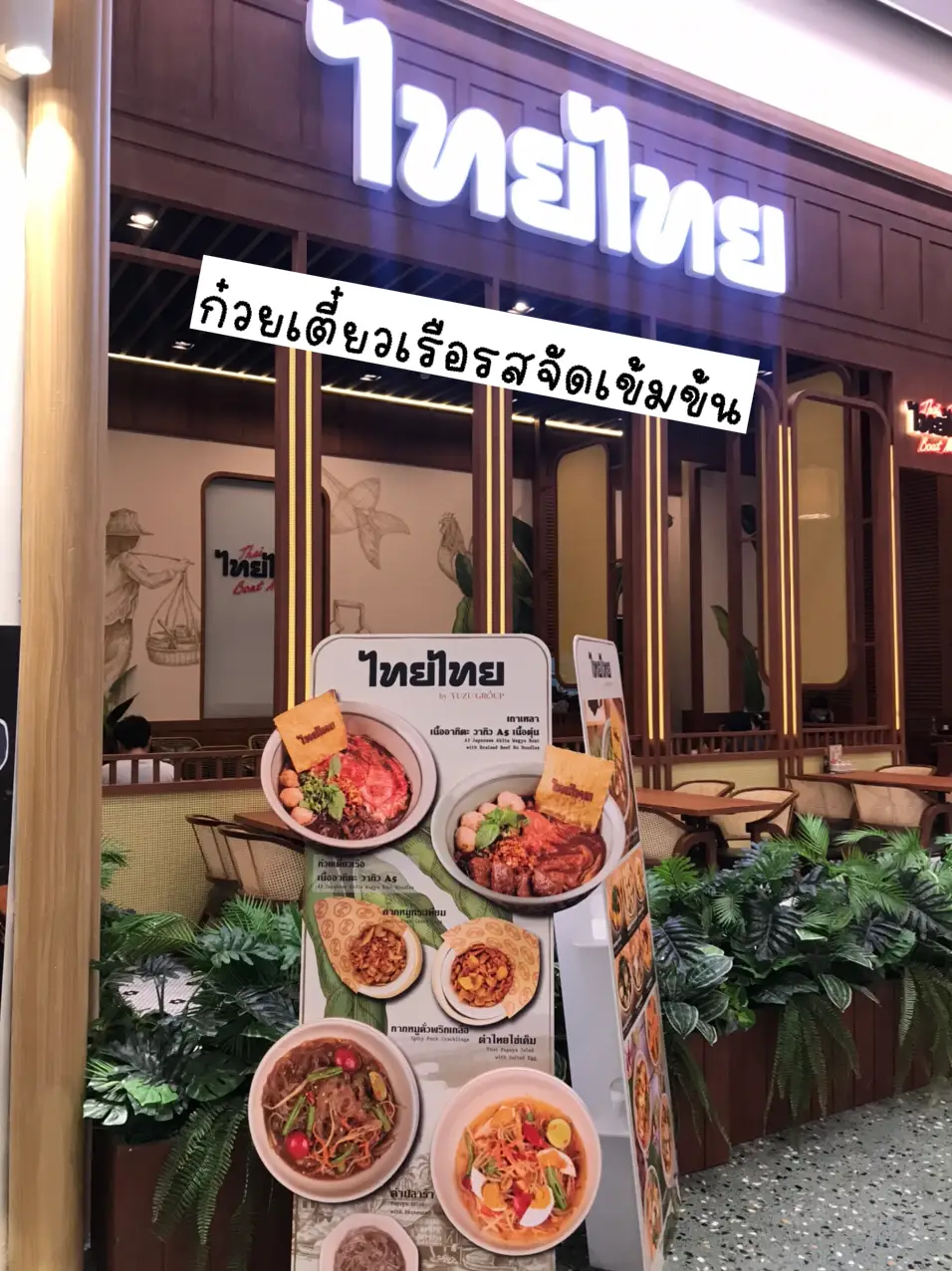 9 ร้านอาหารโซนใหม่ Central Rama 2 💖 | แกลเลอรีที่โพสต์โดย namnamthip ...