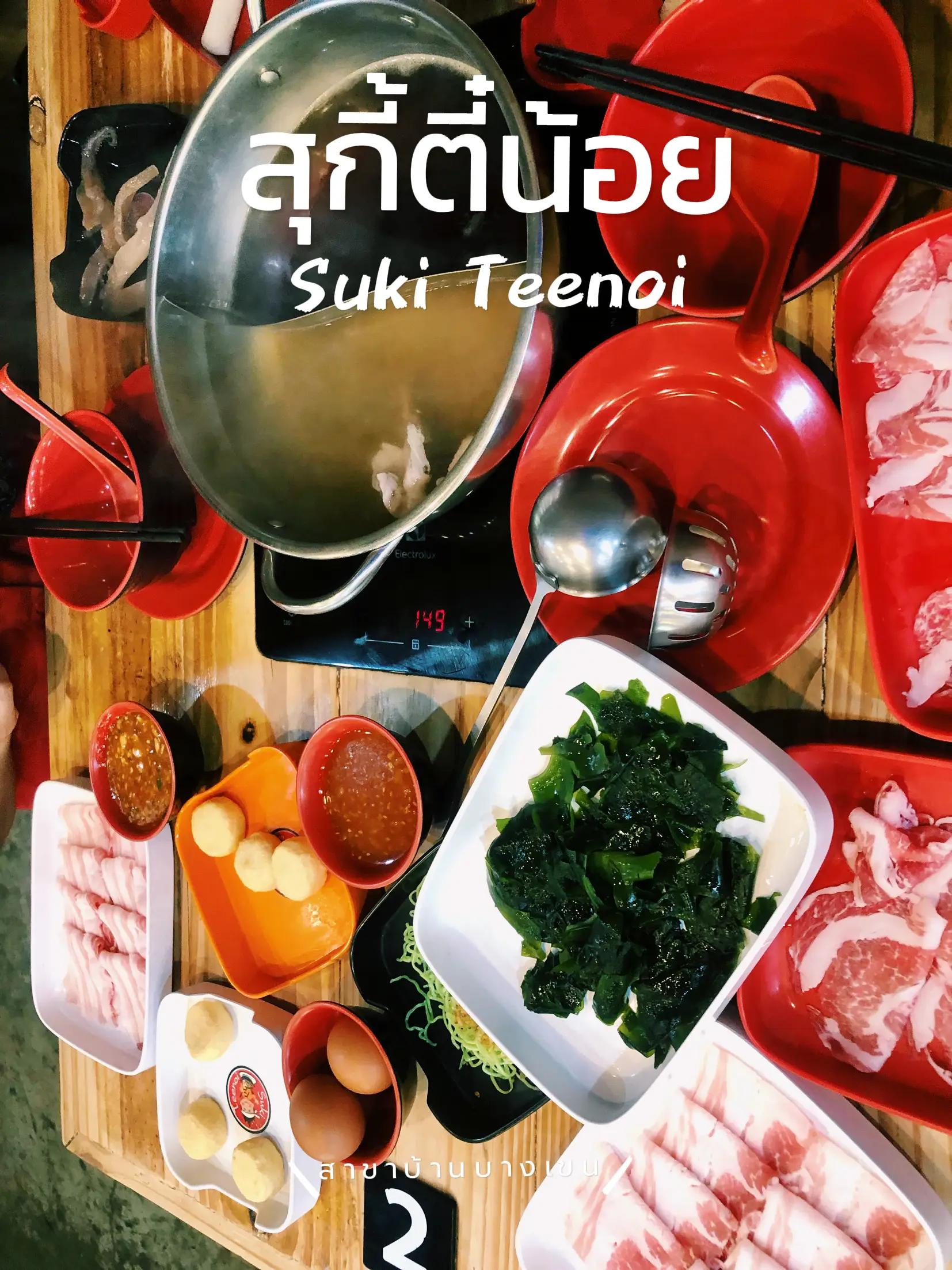 สุกี้ตี๋น้อย สาขาบ้านบางเขน (suki teenoi) | แกลเลอรีที่โพสต์โดย Ttonkhaow.s | Lemon8