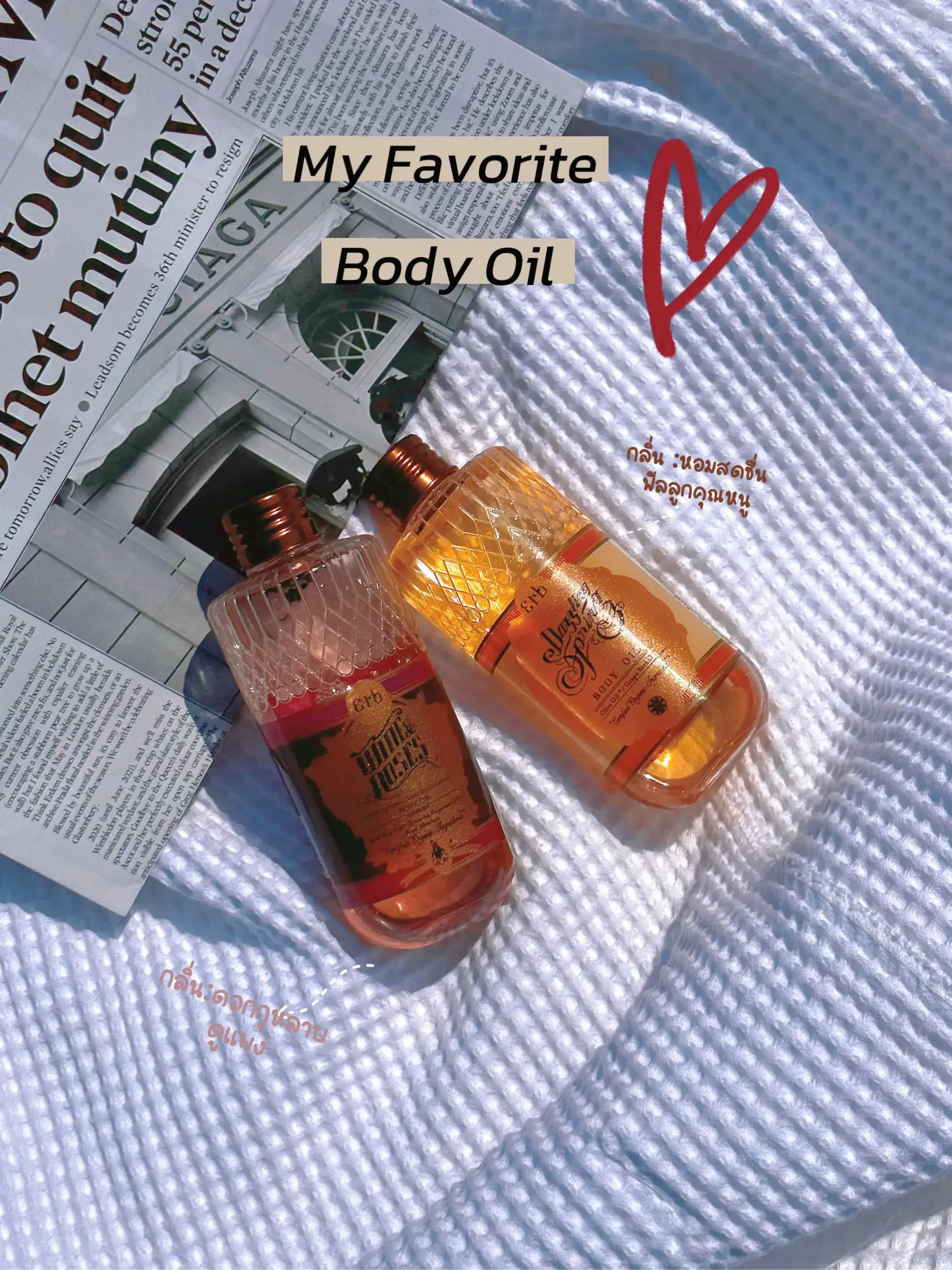 🌟 ป้ายยา 🌟Erb body oil แบรนด์ไทยที่1ในใจ | แกลเลอรีที่โพสต์โดย Kanunnn. | Lemon8