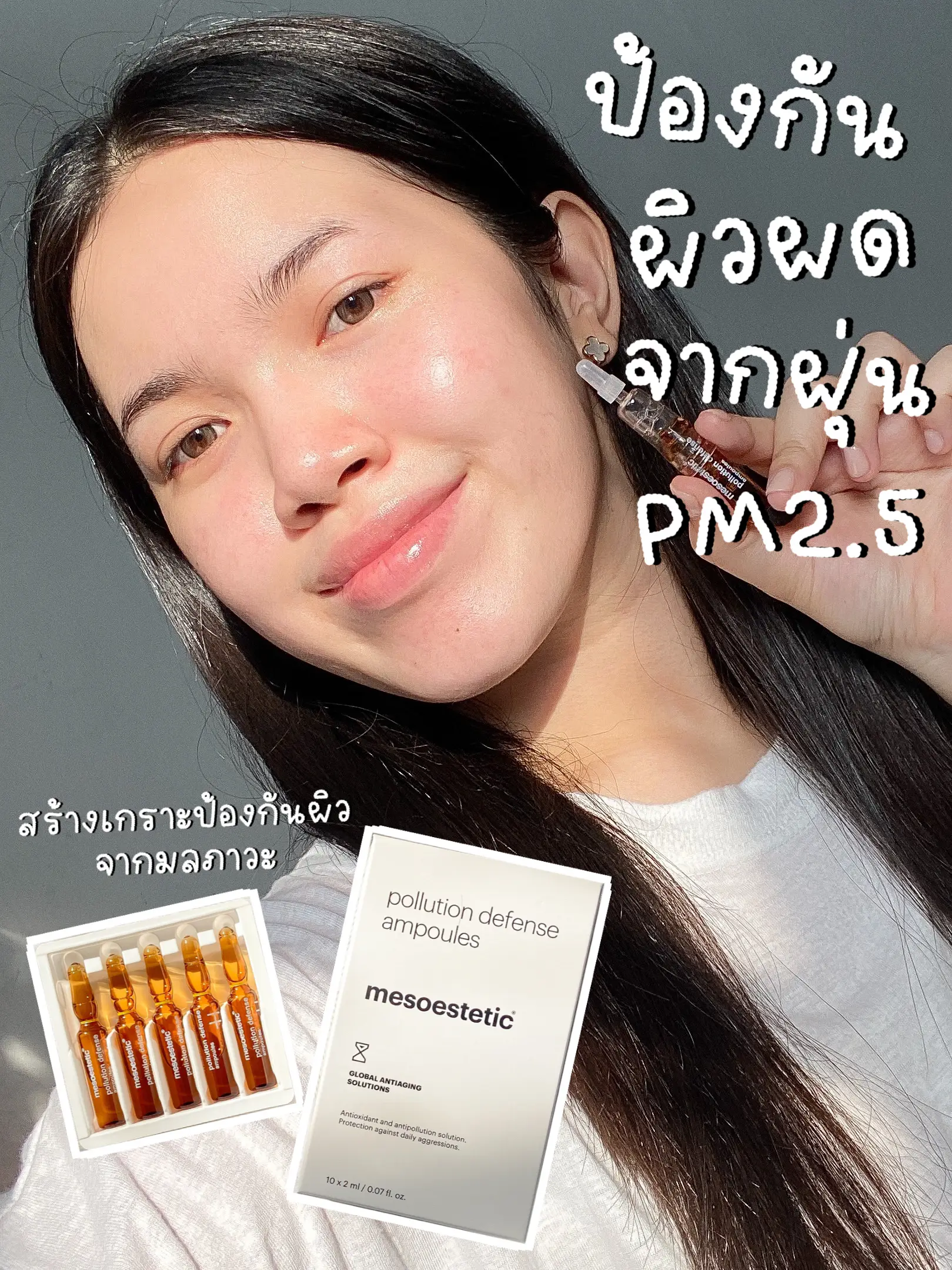 ตัวช่วยป้องกันผิวผดจากฝุ่น pm2.5 | แกลเลอรีที่โพสต์โดย Pcrnan | Lemon8