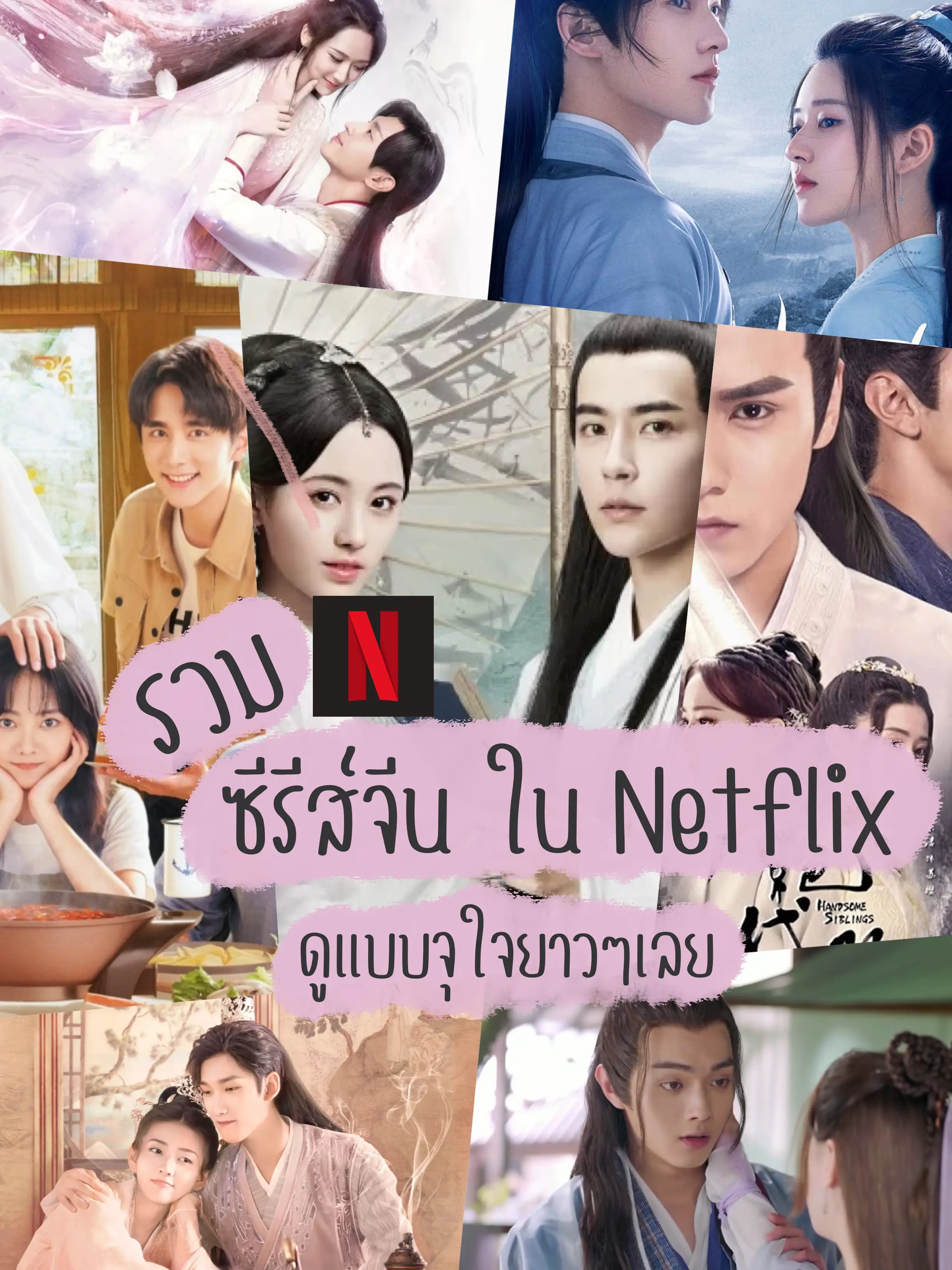 12 ซีรีส์จีนย้อนยุคบน Netflix | แกลเลอรีที่โพสต์โดย XiaoJay | Lemon8