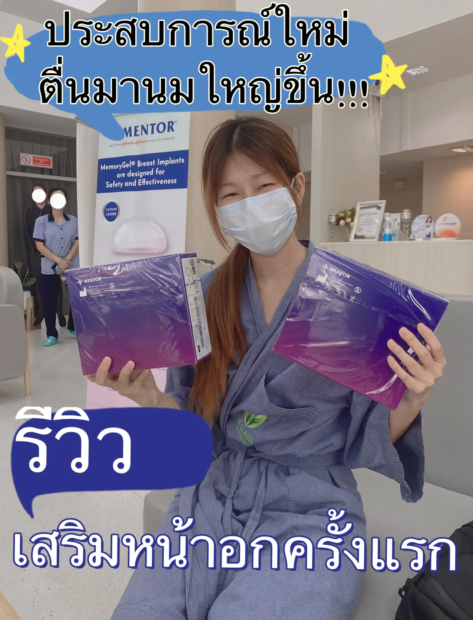 !!ตื่นมานมใหญ่ขึ้น!!😱 ประสบการณ์เสริมหน้าอกครั้งแรก | แกลเลอรีที่โพสต์โดย Ploylin | Lemon8