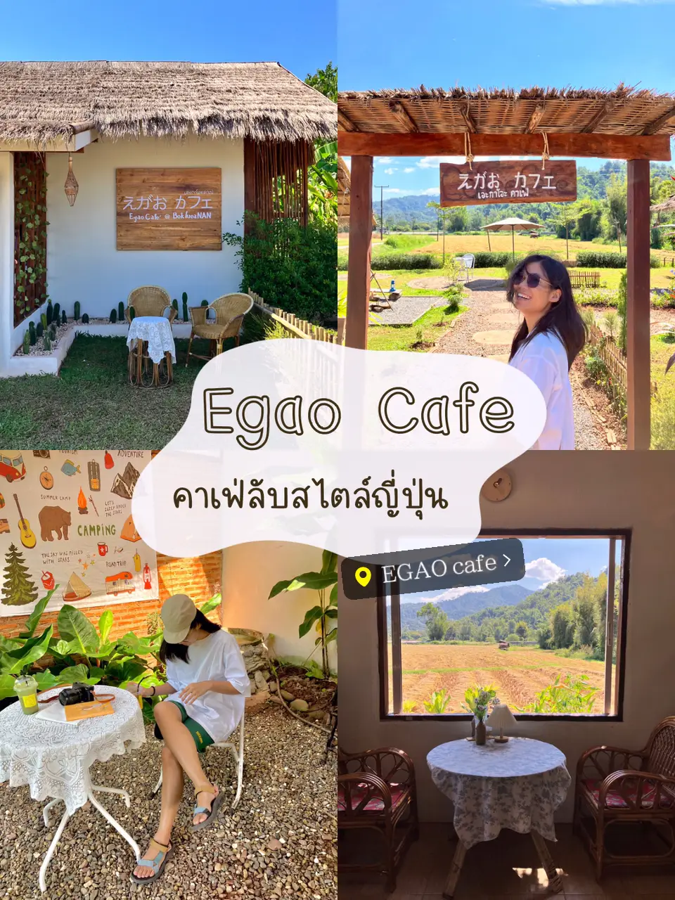 Egao cafe’ คาเฟ่ลับสไตล์ญี่ปุ่นในบ่อเกลือ จ.น่าน ☕️🏡 | แกลเลอรีที่โพสต์ ...
