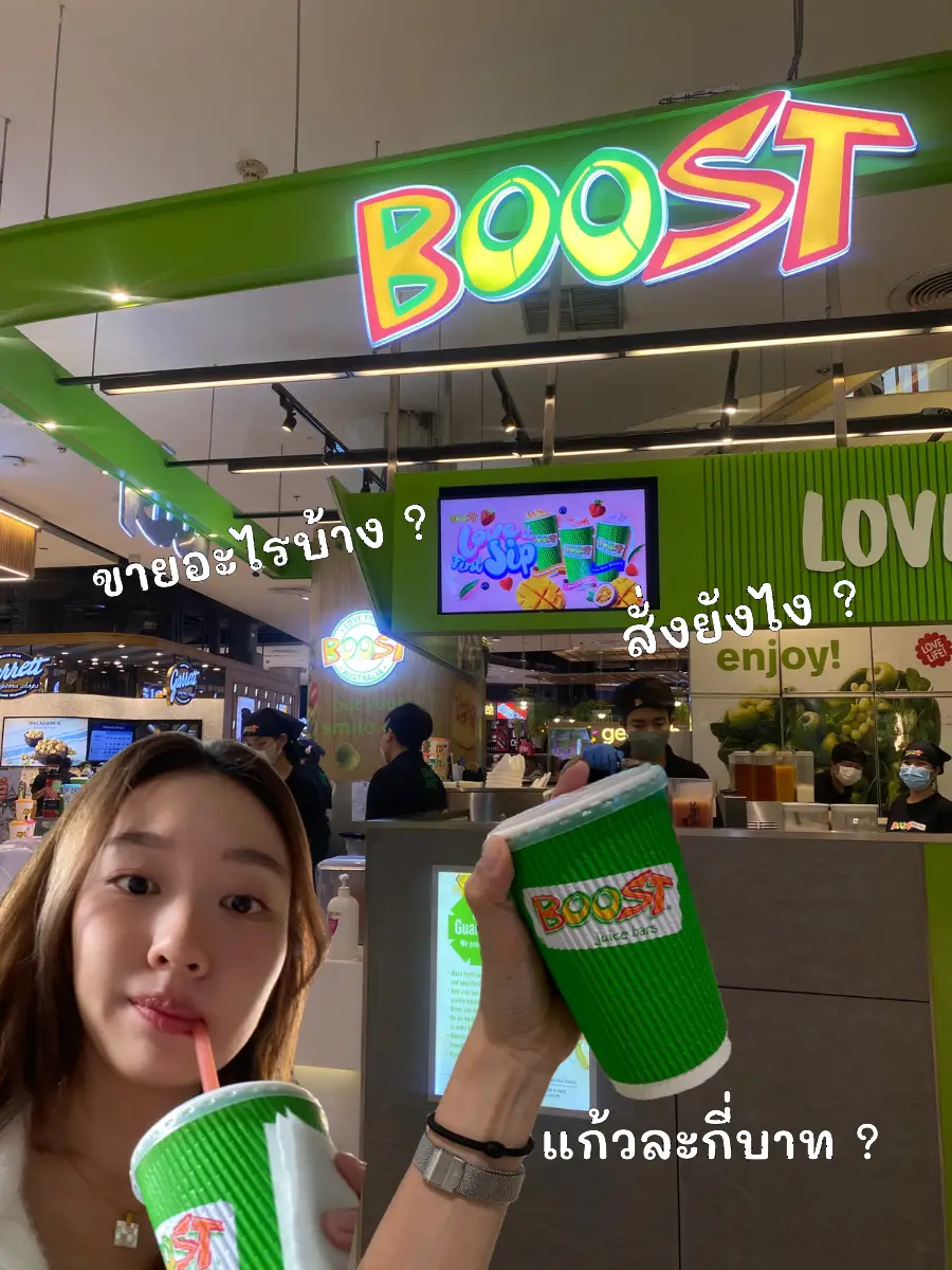 Boost Juice มีสาขาไหนบ้าง - การค้นหาใน Lemon8