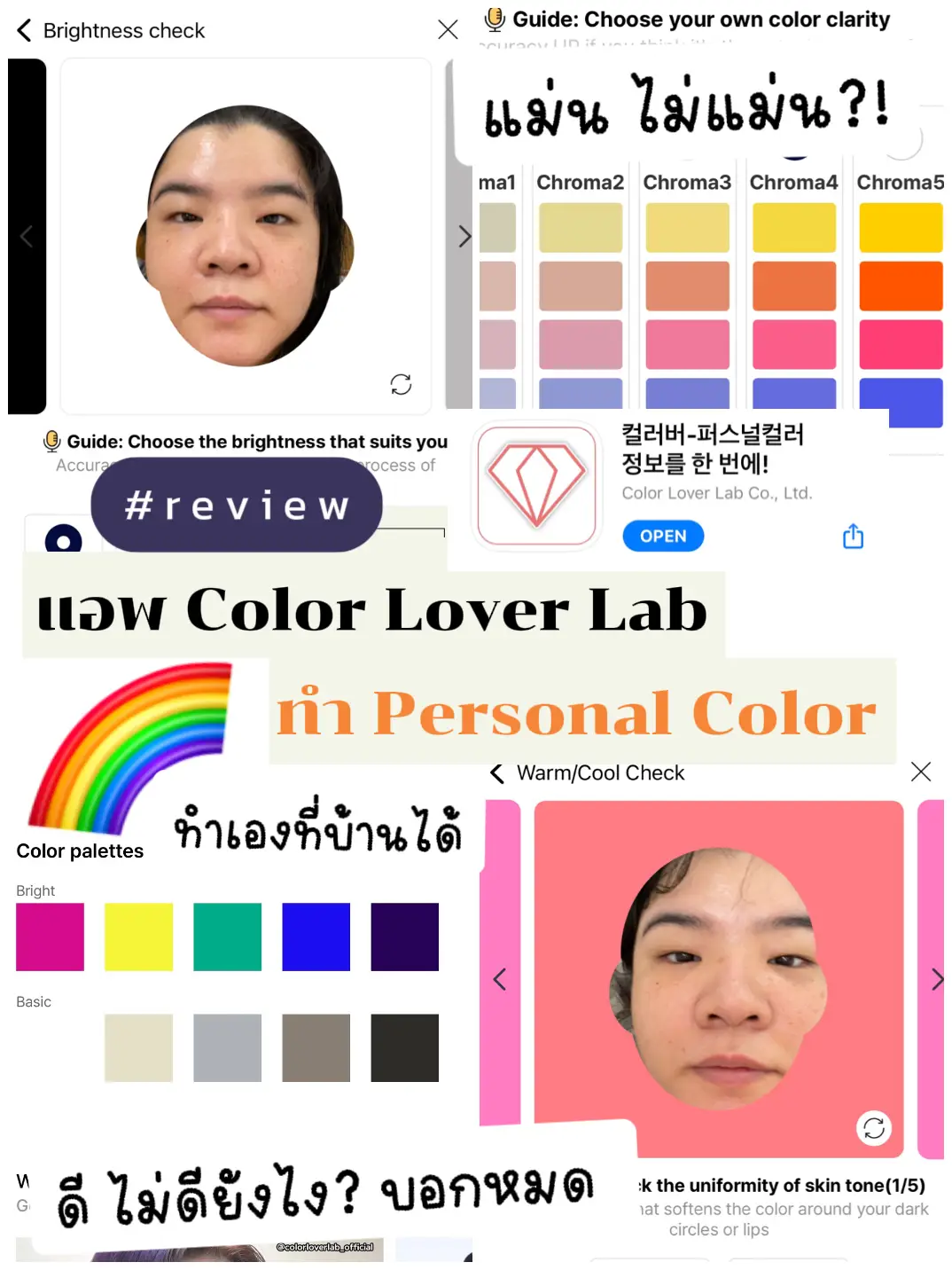 รีวิว การเช็ค Personal Color จากแอพ COLORLAB 🌈💖 | Galeri disiarkan oleh ...