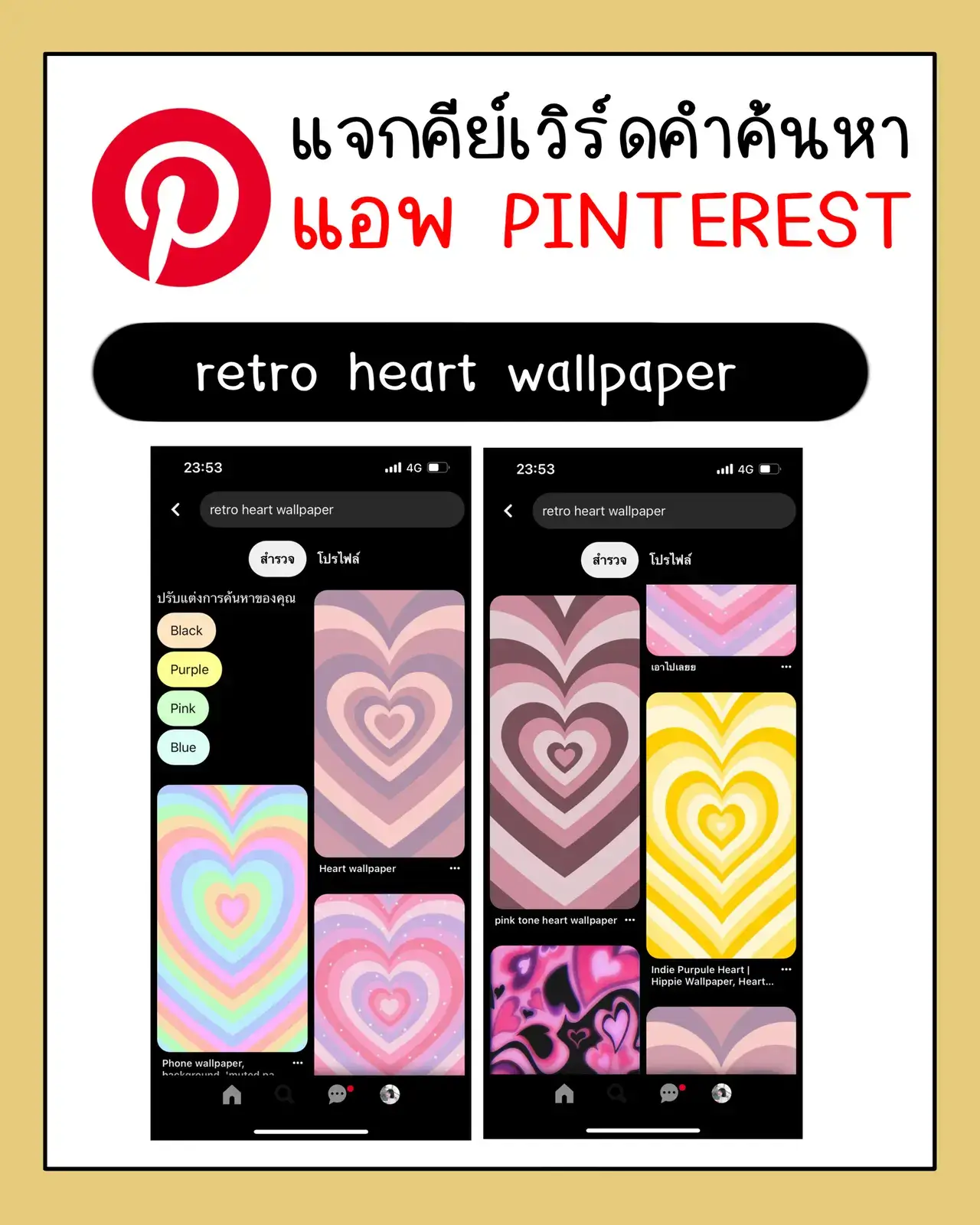 แจกคีย์เวิร์ดค้นหารูปใน pinterest ️🤌🏻 | แกลเลอรีที่โพสต์โดย spector.nc🤘 ...