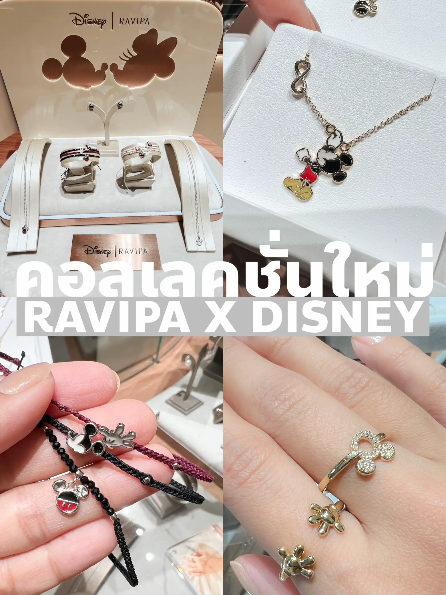 น่ารักเกินไปไหม RAVIPA X DISNEY | วิดีโอที่เผยแพร่โดย MODTRIMOSA | Lemon8