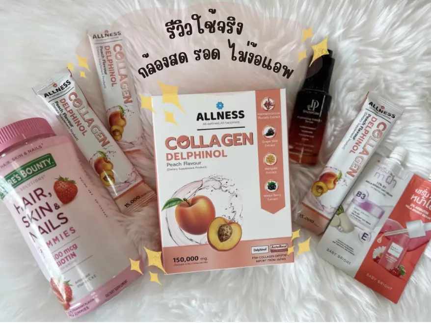 รีวิว Collagen Delphinol ช่วยลดริ้วลอย เพิ่มความชุ่มชื้น | แกลเลอรีที่ ...