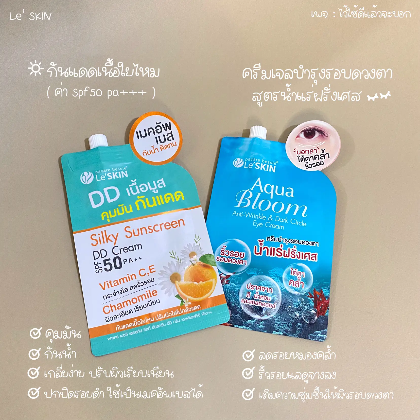 รีวิวครีมซองใช้ดี 2023 DD Silk | แกลเลอรีที่โพสต์โดย จันจ๋าป้ายยา | Lemon8