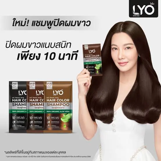 อุ๊ยยยยยยย‼️ รีวิว แชมพูเปลี่ยนสีผม LYO ง่ายๆแค่ 10 นาทีเองแก | แกลเลอรีที่โพสต์โดย น้ำฝง | Lemon8