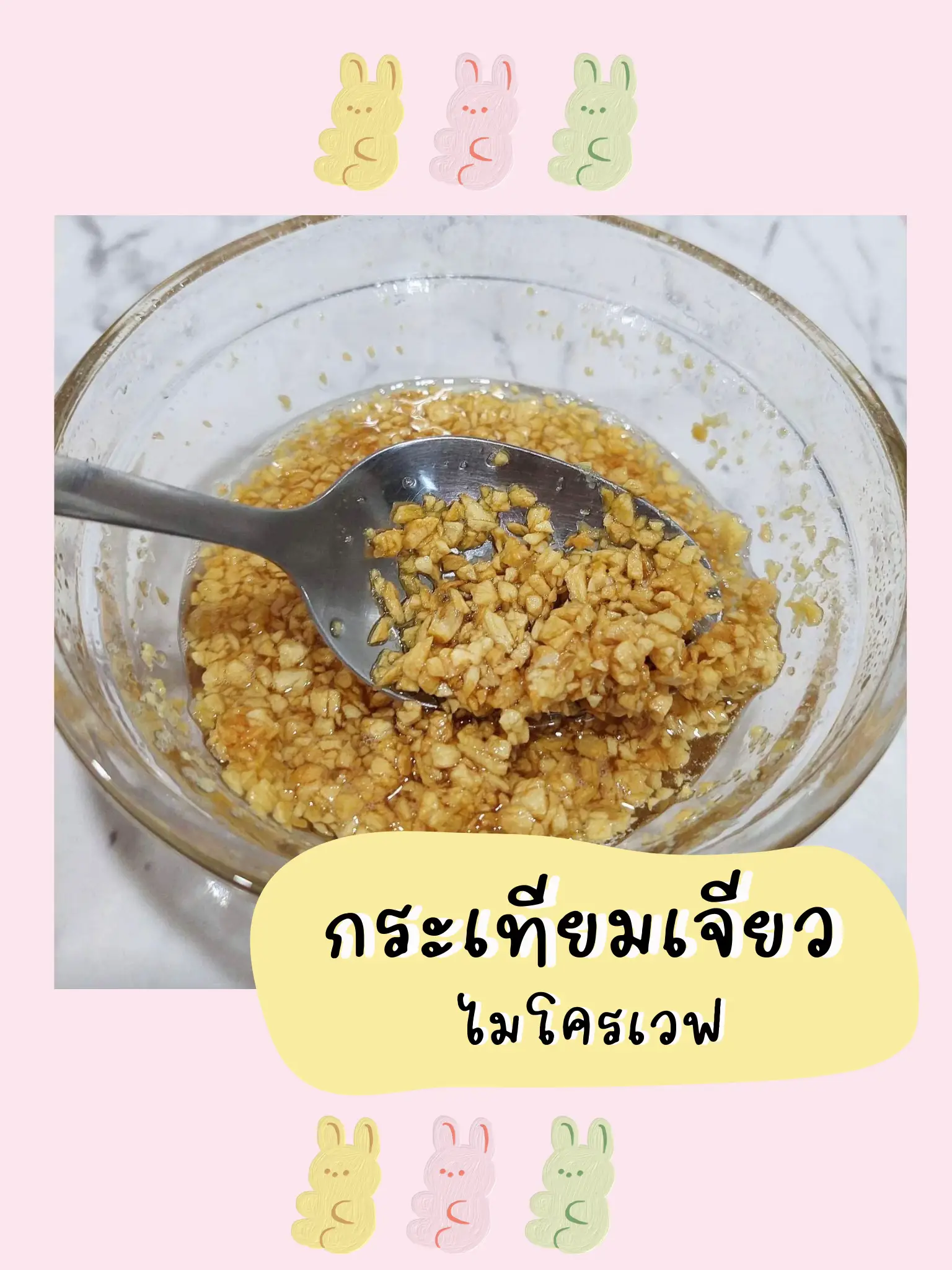 ทำกระเทียมเจียวหอมๆ ด้วยไมโครเวฟง่ายๆ | แกลเลอรีที่โพสต์โดย Pchand ...