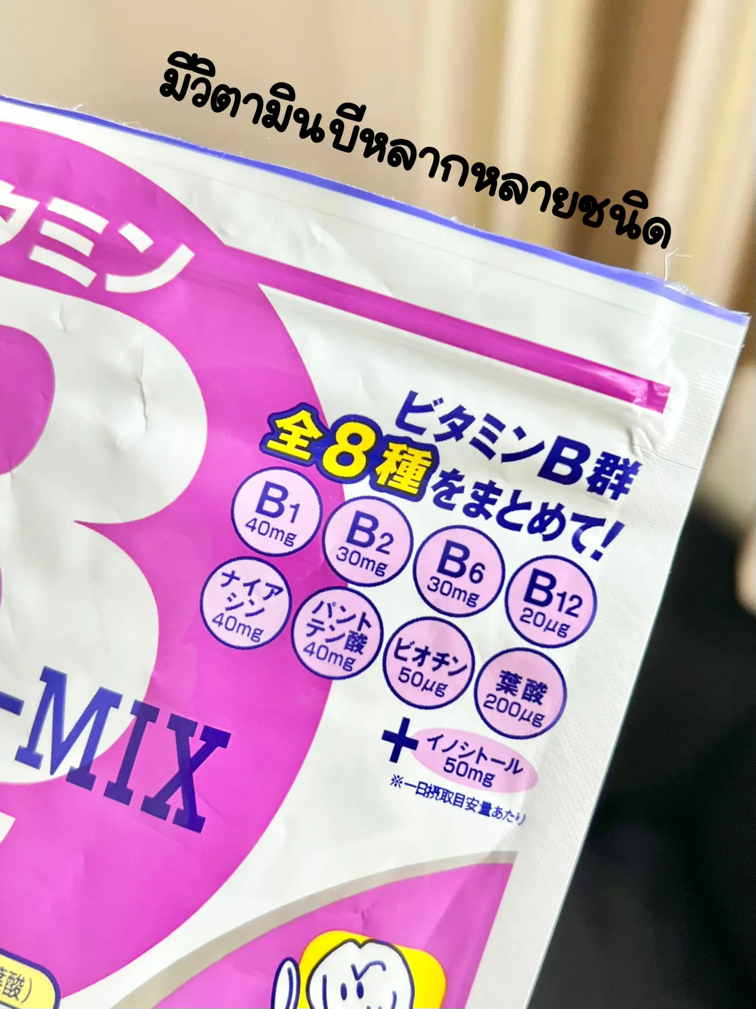 วิตามินบีรวมdhcกิน2พร้อมกันได้ไหม - การค้นหาใน Lemon8