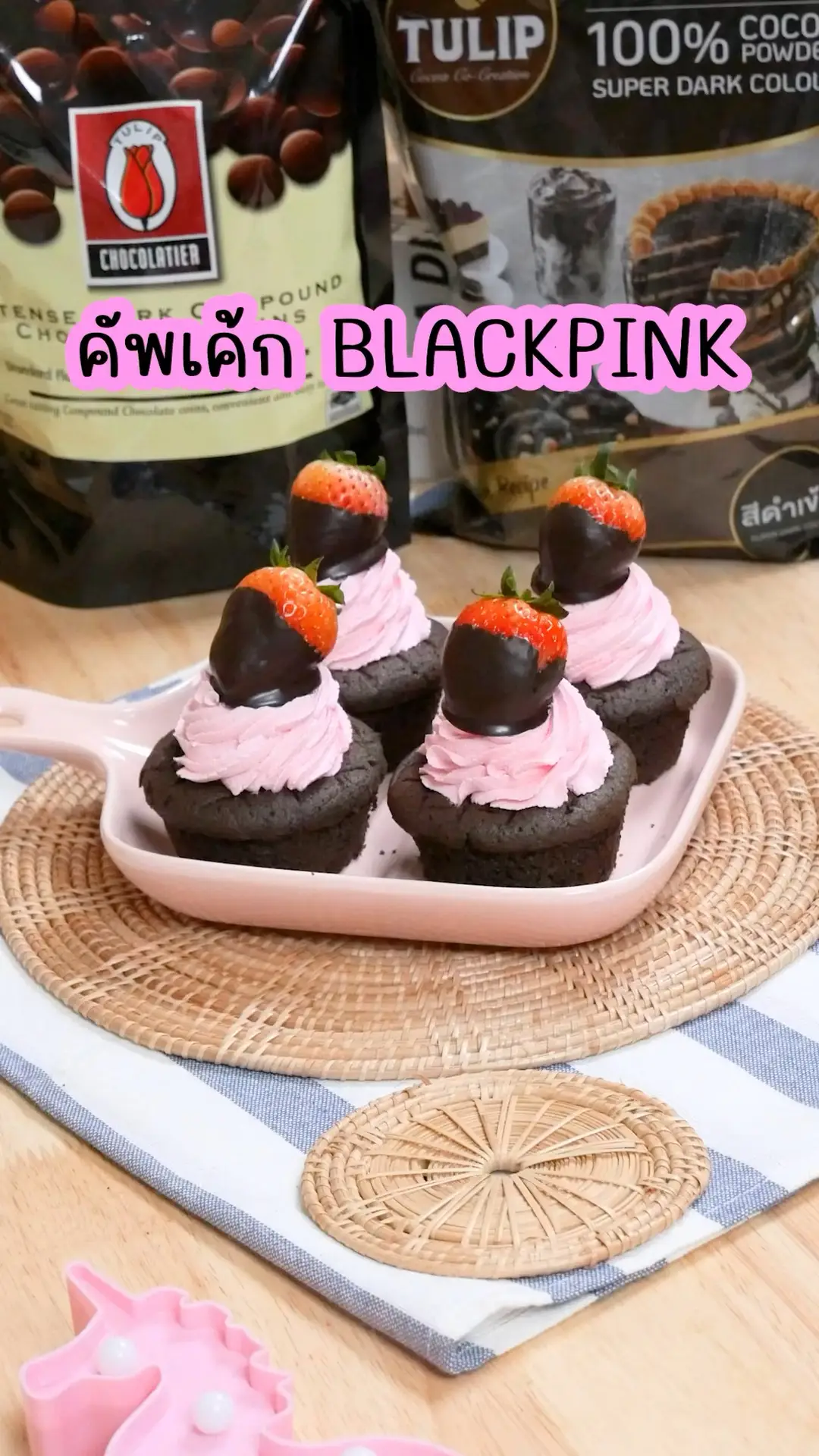 ชวนทำเมนูตามกระแส คัพเค้กBlackPink 🖤💗 | วิดีโอที่เผยแพร่โดย Bell Cooking | Lemon8