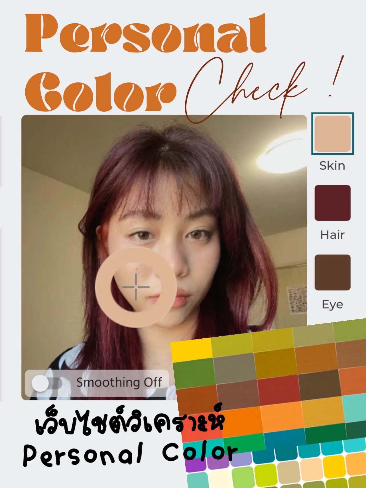 Personal Color Check ! | Gallery posted by Pleng | Lemon8