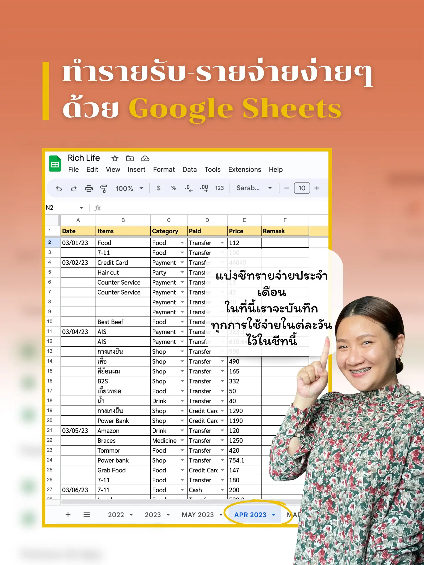 ทำรายรับรายจ่ายง่ายๆ โดยใช้ Google Sheets | แกลเลอรีที่โพสต์โดย beerrtoshare | Lemon8